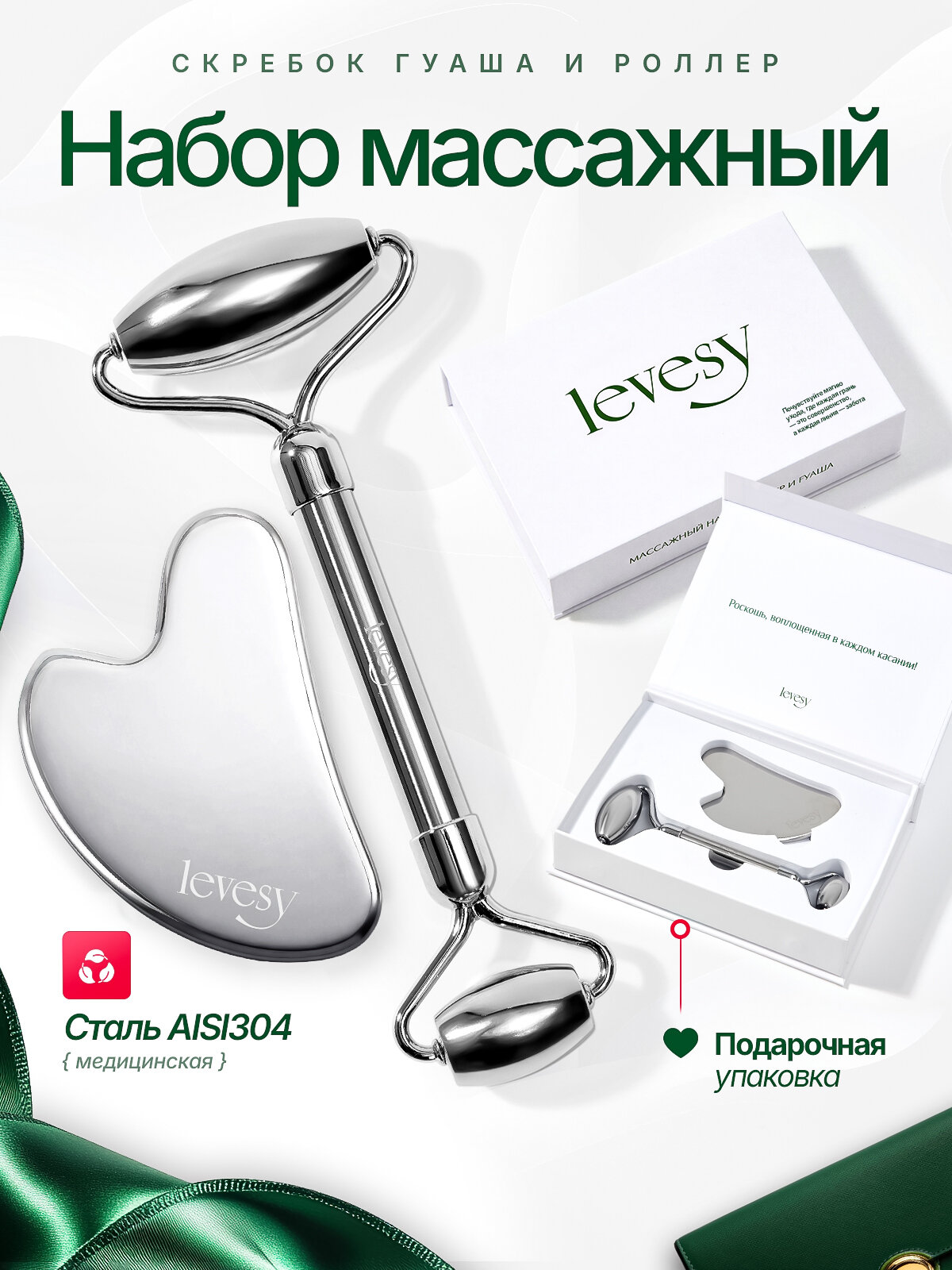 Скребок гуаша и роллер для массажа лица металлический