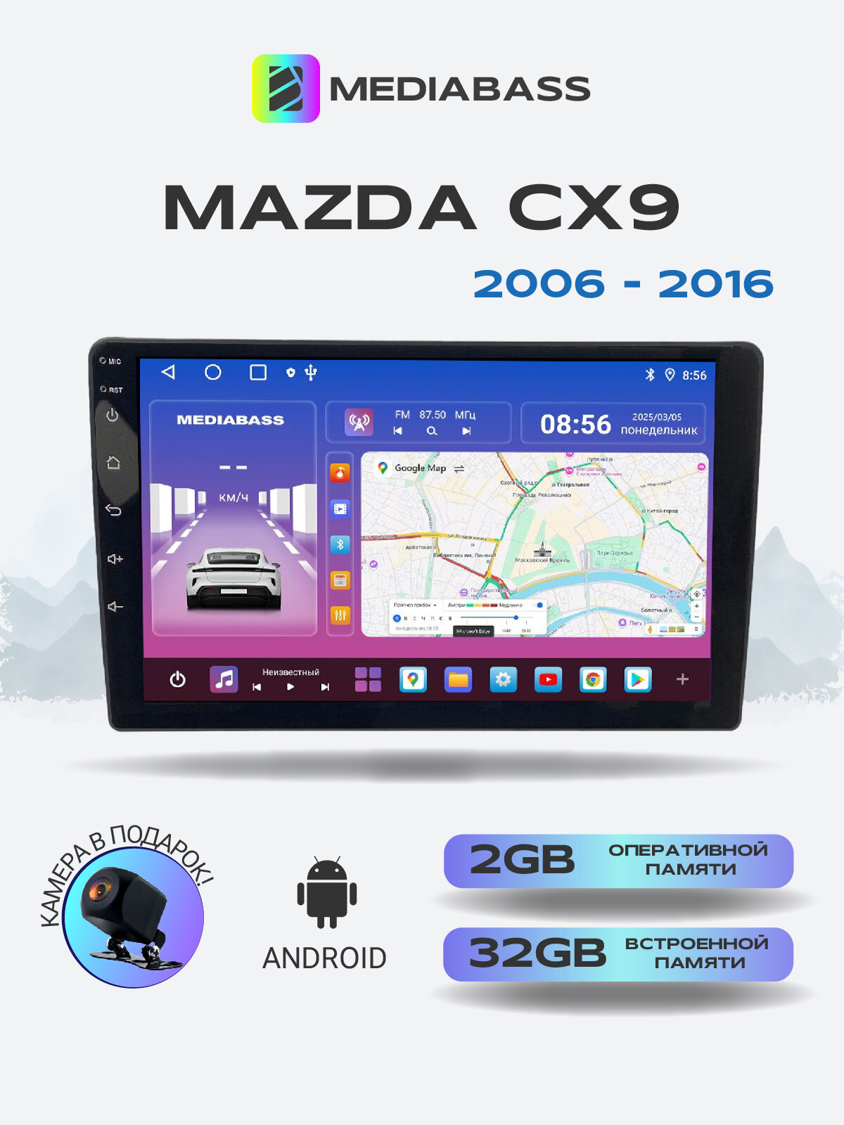 Магнитола для Mazda CX9 2006-2016. Андроид магнитола, 2/32ГБ. Мазда СХ9