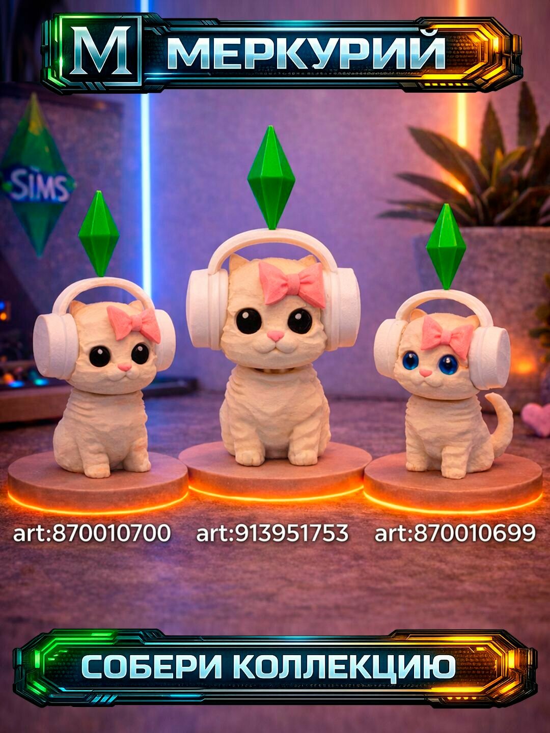 Кот из симс фигурка мем из автобуса в наушниках sims — фото 1