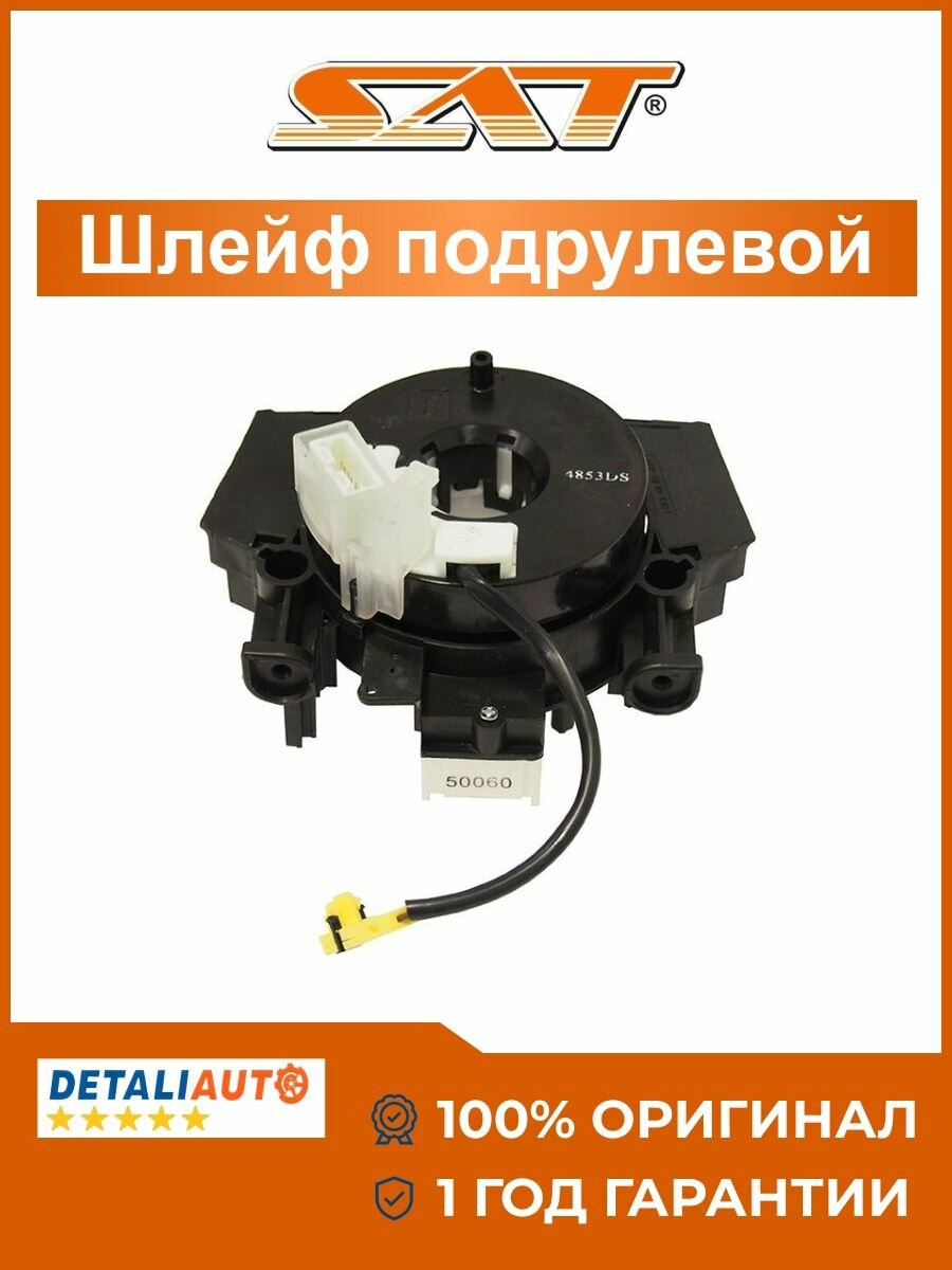 Подрулевой шлейф для Ниссан Ноут 2005-2009, Nissan Note подрулевой шлейф SAT ST-B5567-9U00A, oem B55679U00A