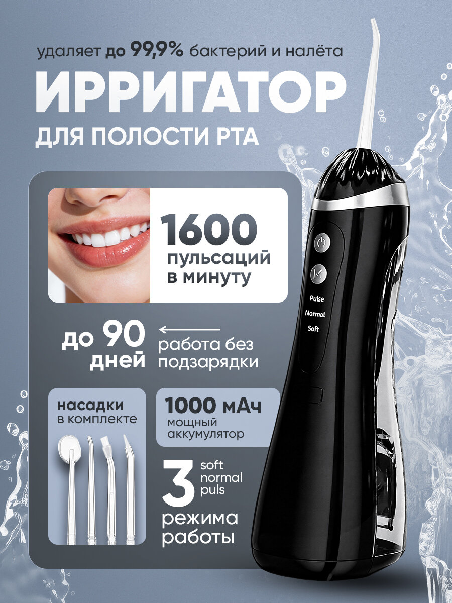 Ирригатор для зубов, Ирригатор для зубов портативный