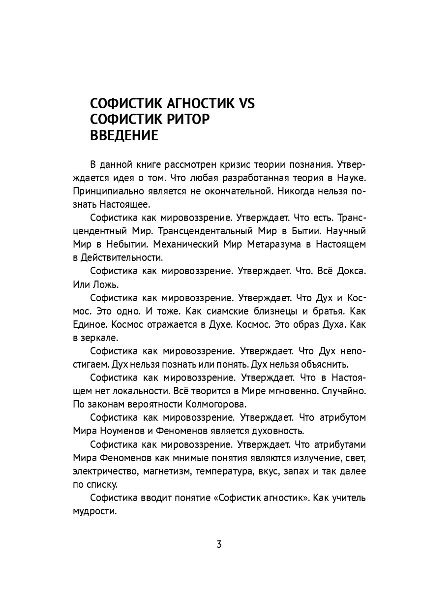 Софистик агностик VS Софистик ритор — фото 1