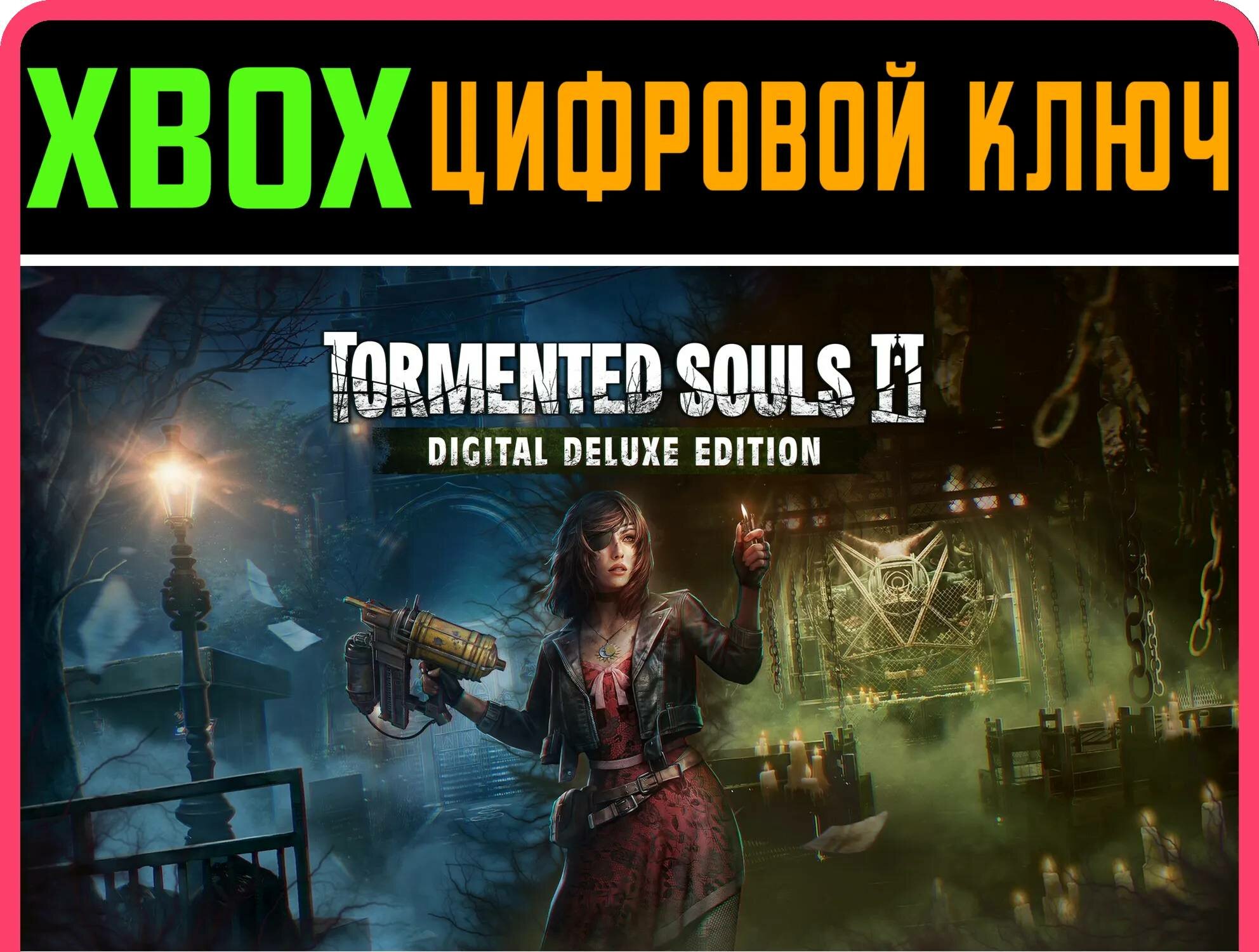 Цифровое делюкс-издание TORMENTED SOULS 2 XBOX SERIES S | Работает на ваш акк | Игра навсегда | Быстрая доставка