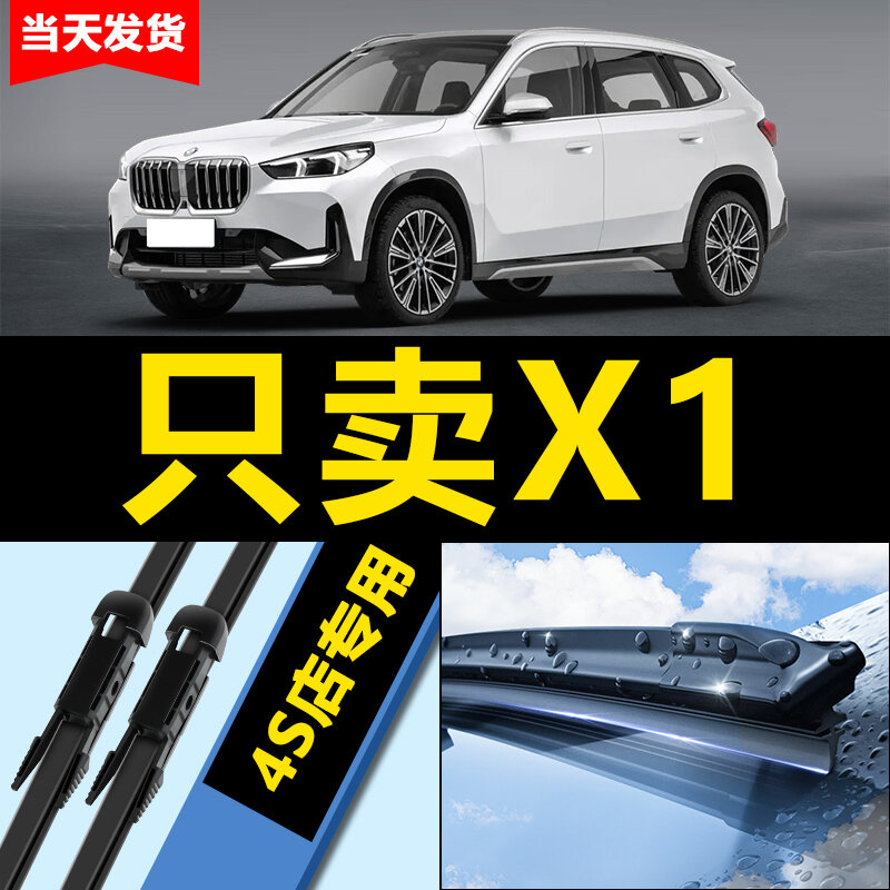 Оригинальные стеклоочистители для BMW X1 (импорт) 2009-2015 г. в. передние, пара - точное соответствие
