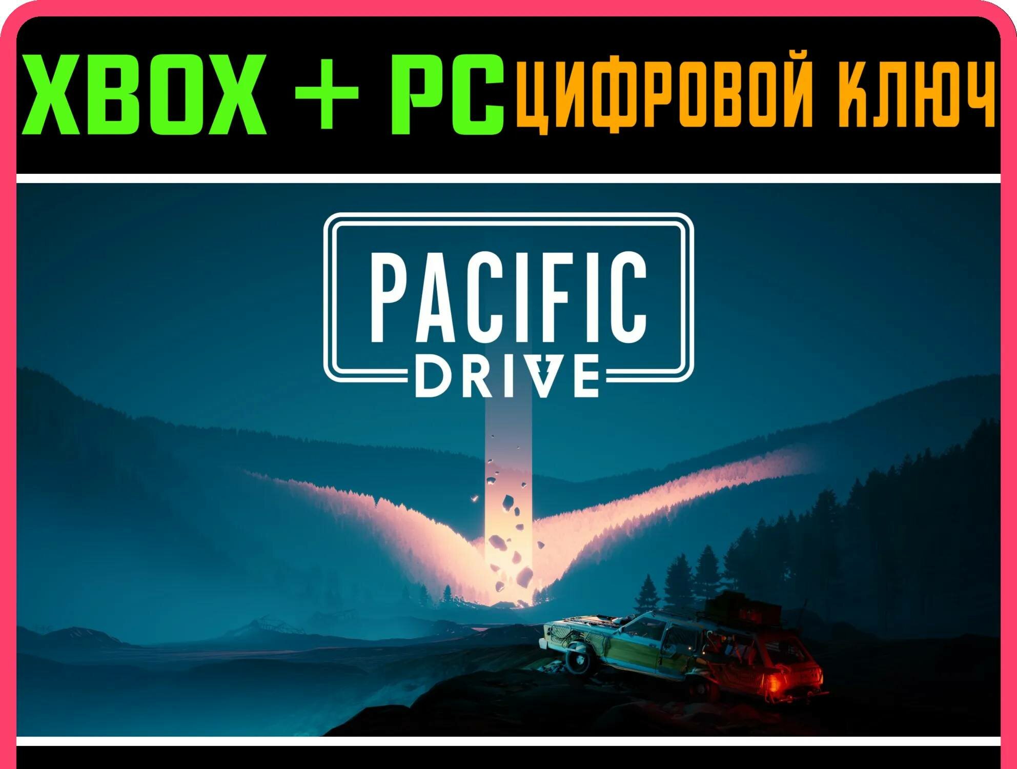 PACIFIC DRIVE XBOX SERIES S|X + PC (WIN) ключ/КОД | Работает на ваш акк | Игра навсегда | Быстрая доставка