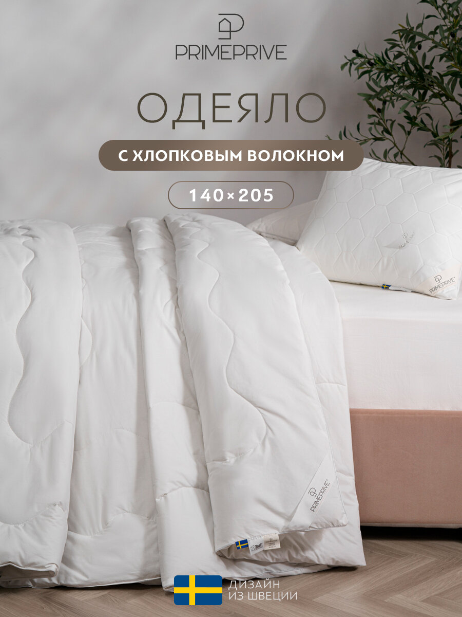 Одеяло Prime Privé Cotton, 1.5 спальный, стеганое, всесезонное, хлопок