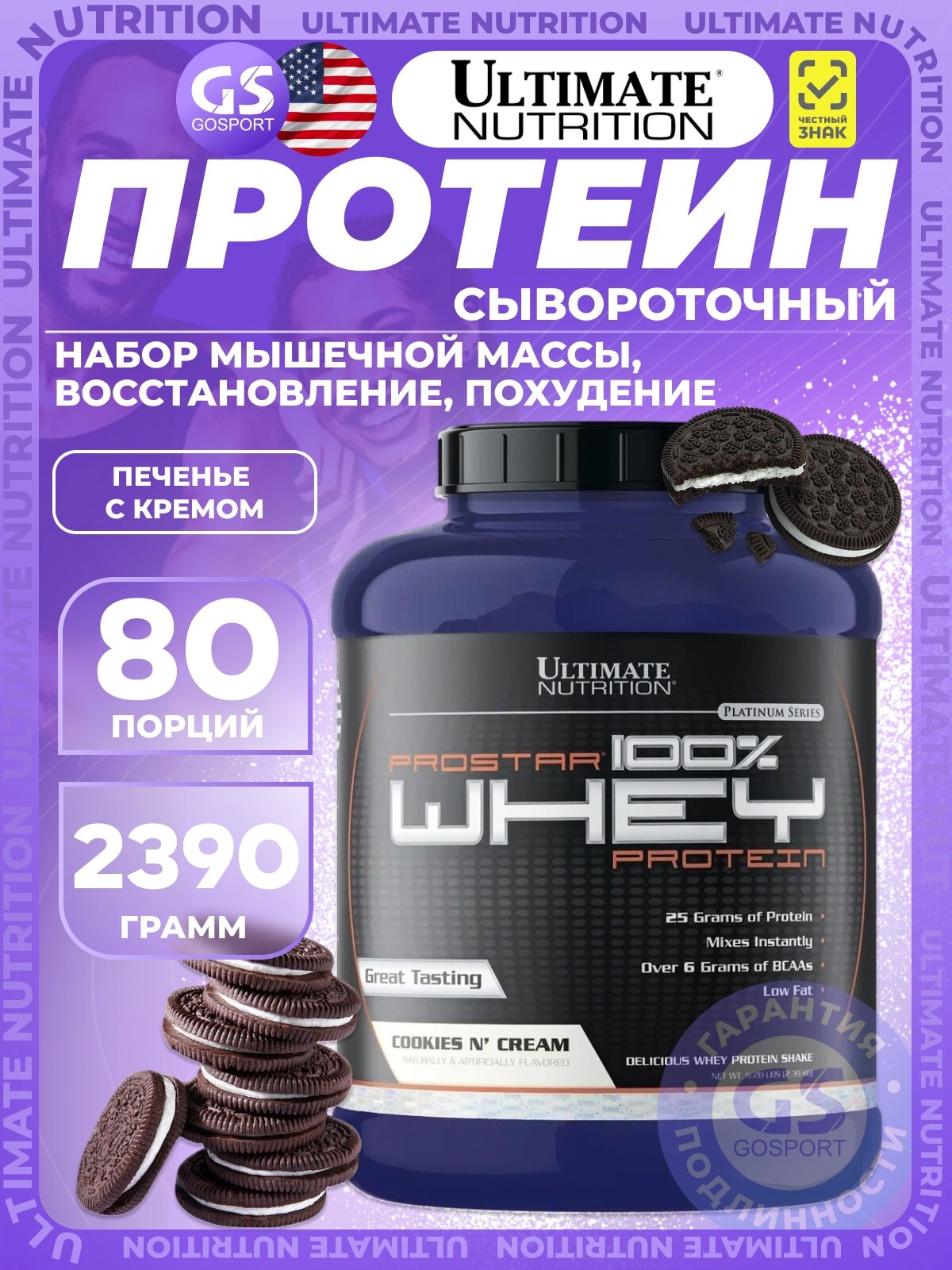 Сывороточный протеин Ultimate Nutrition Prostar Whey 2390 г, Печенье с кремом