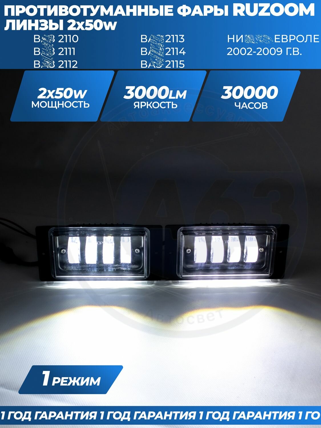Противотуманные фары ПТФ Ruzoom светодиодные 4 линзы 100W для 2110, 2111, 2112, 2113, 2114, 2115 / 2123 Chevrolet до 2009, комплект 2 шт.