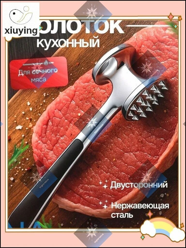 Тендерайзер, молоток для мяса, 26 см