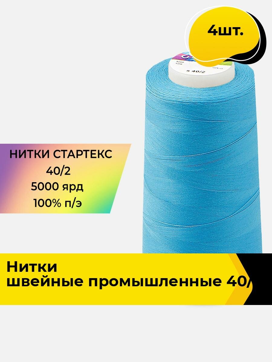 Нитки для шитья и швейных машин набор 1 шт.