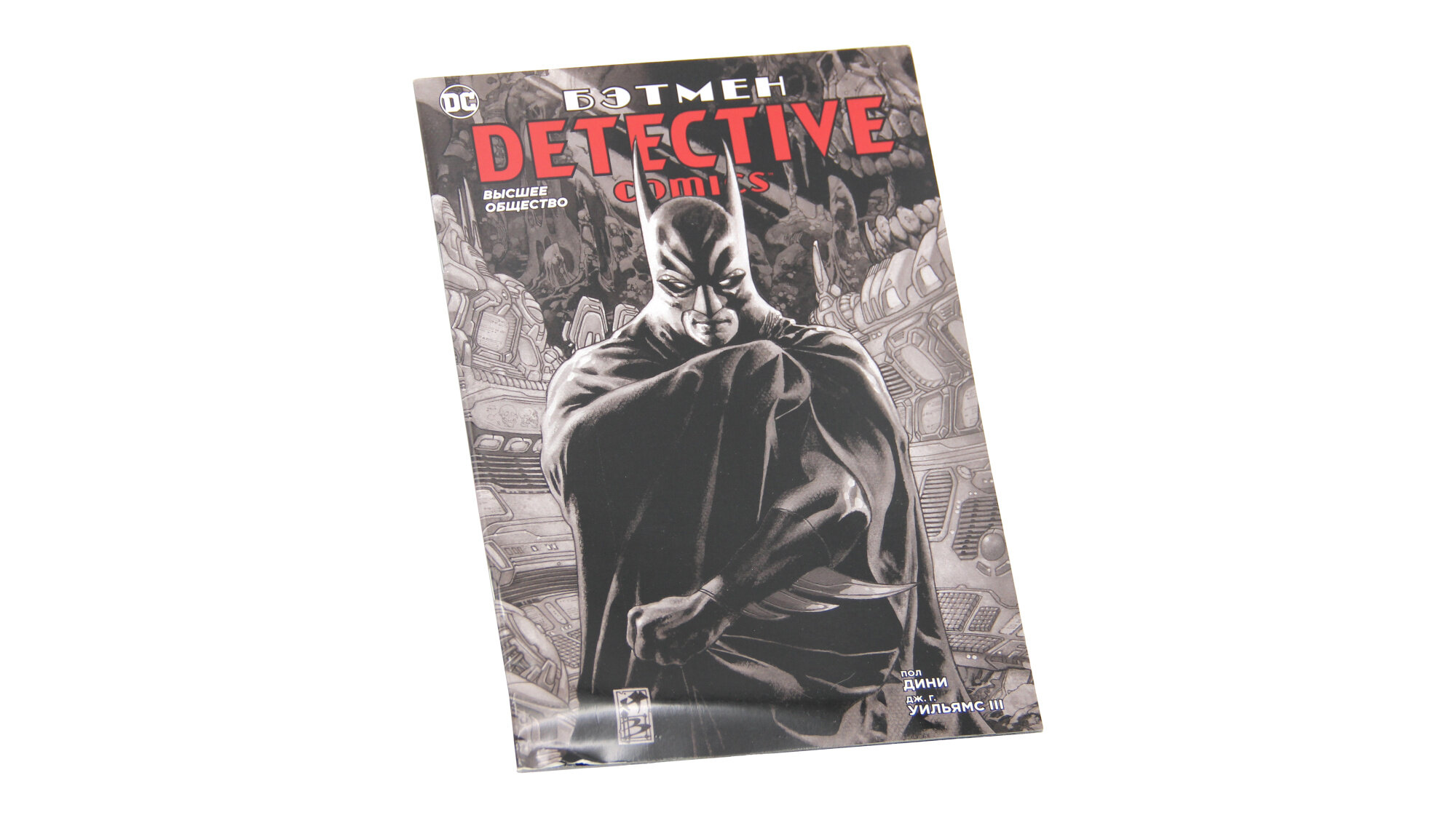Комикс DC "Бэтмен. Detective Comics. Высшее общество"