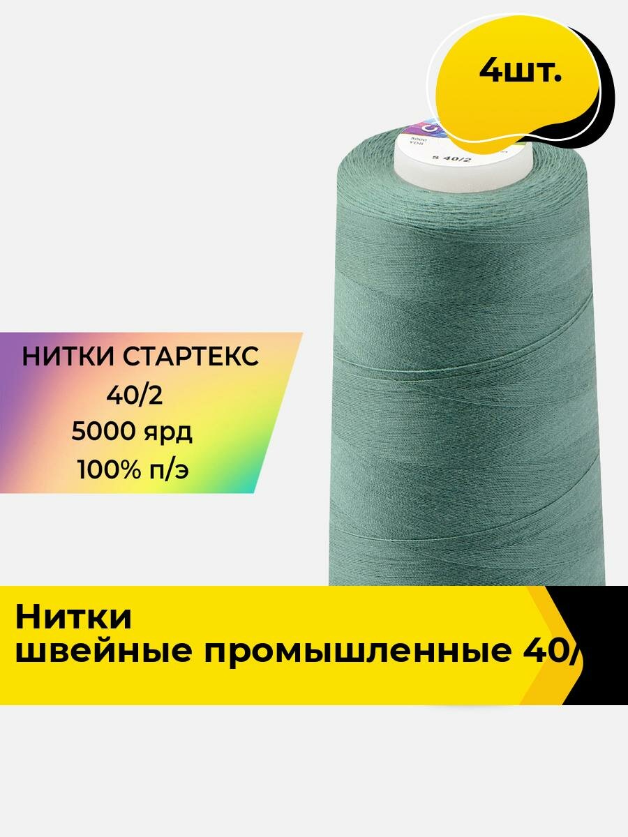 Нитки для шитья и швейных машин набор 1 шт.