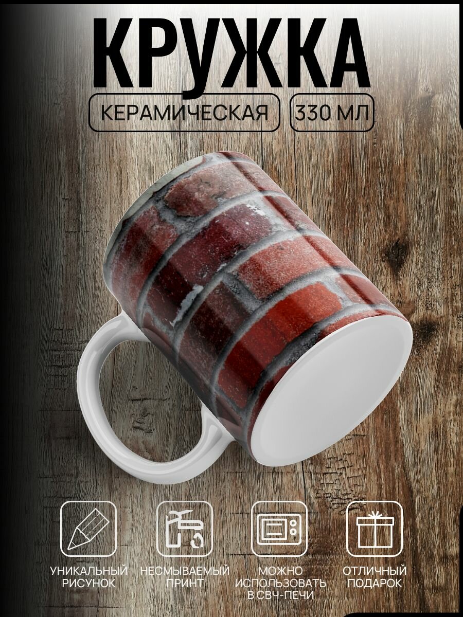 Кружка с рисунком, кирпичи