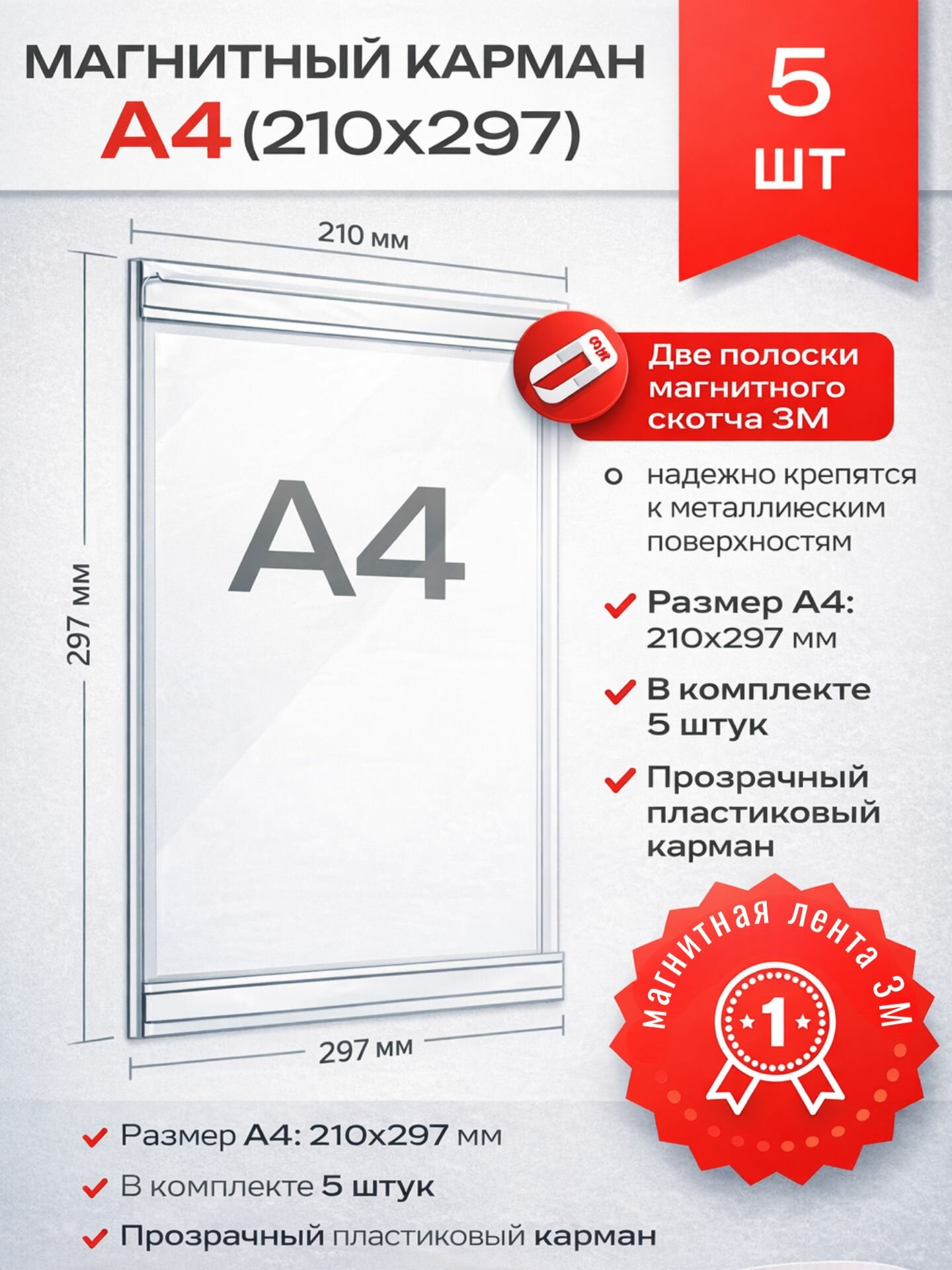 Ценникодержатель карман А4 210х297мм на магните
