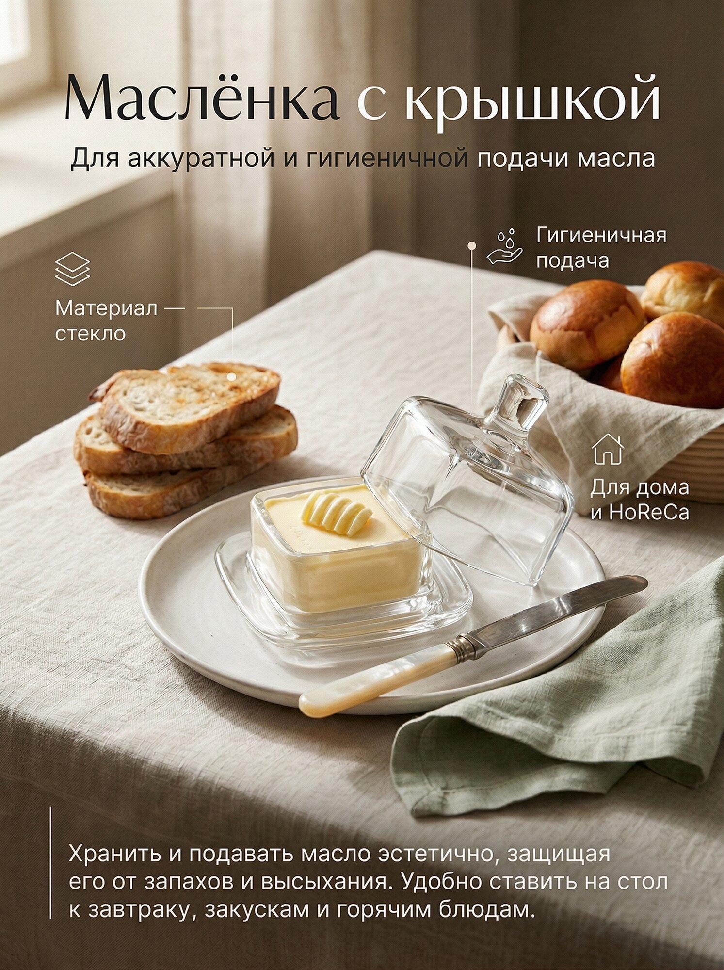 Маслёнка APS, с крышкой 380 мл, прозрачная, стекло, 9×9×9 см