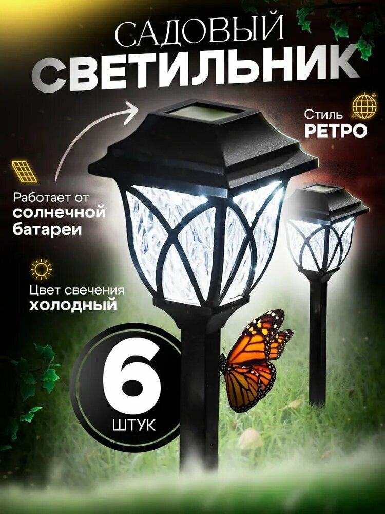Уличный светильник, количество ламп:6шт, садовый светильник на солнечной батарее для автономного освещения участка
