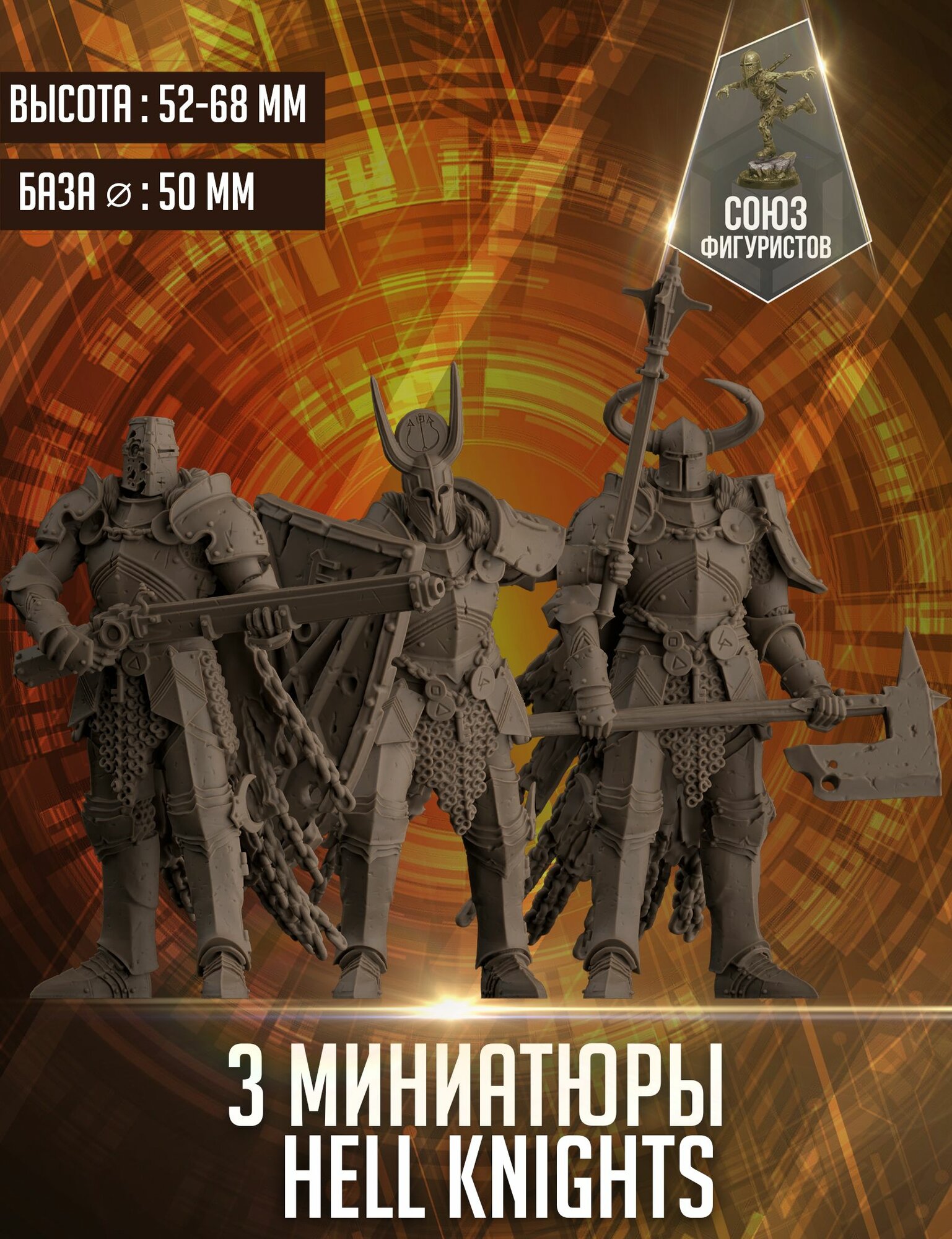 Trench crusade - Hell knights, 3 фигурки-миниатюры.