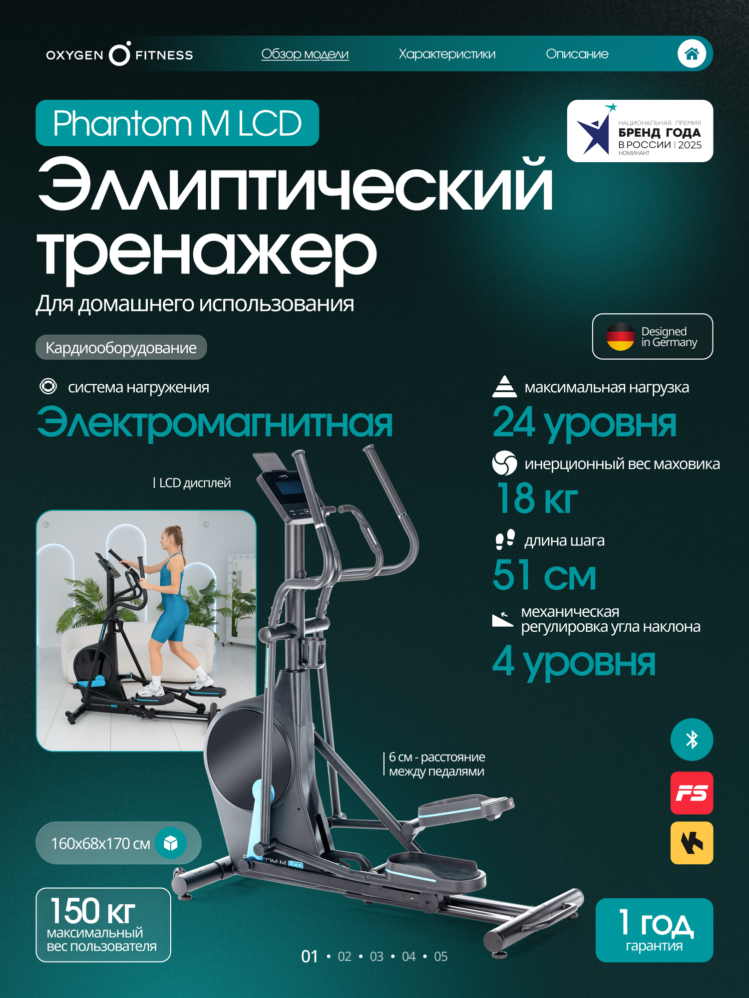 Эллиптический тренажер домашний OXYGEN FITNESS PHANTOM M LCD