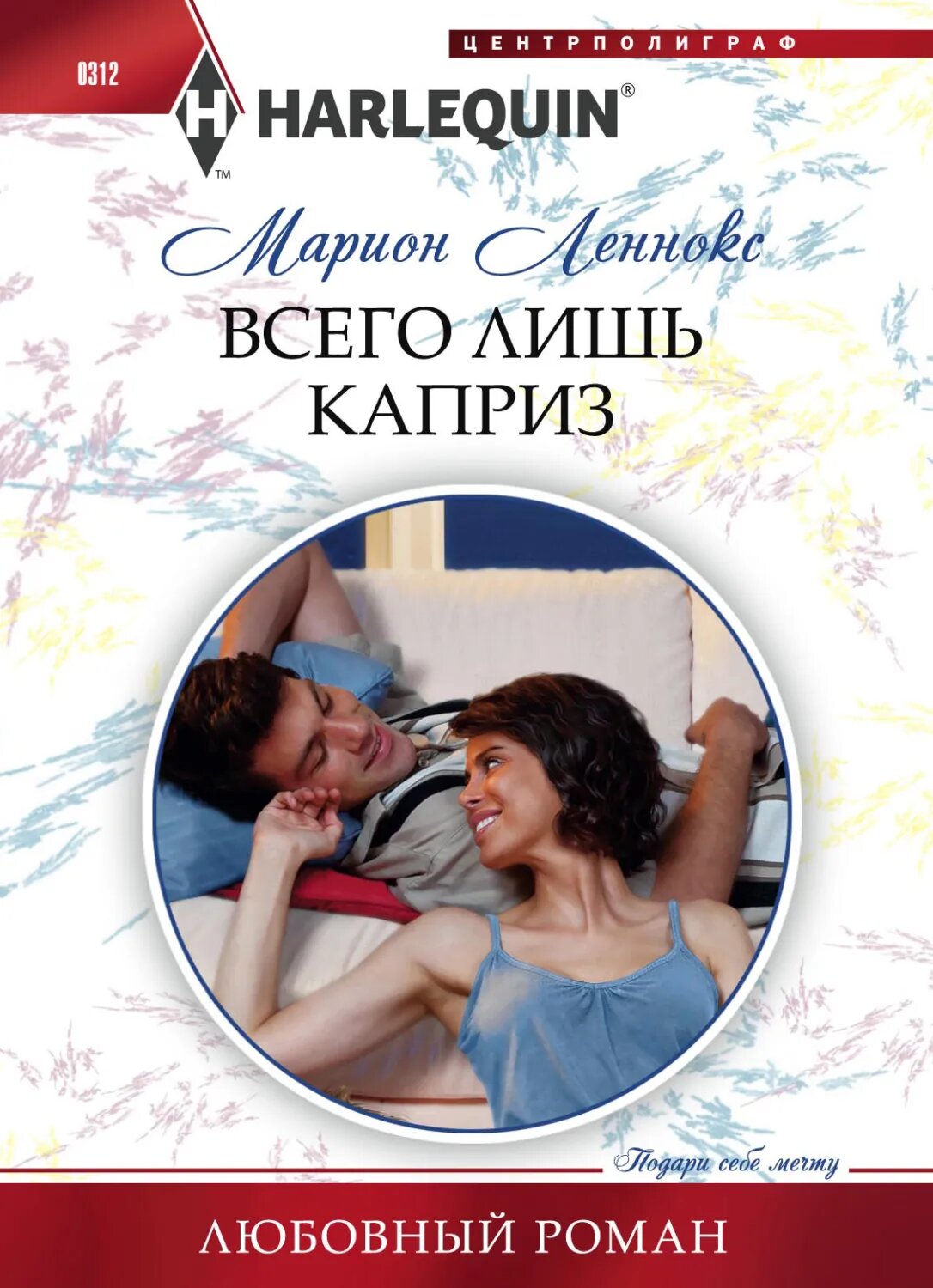 Всего лишь каприз [Цифровая книга]