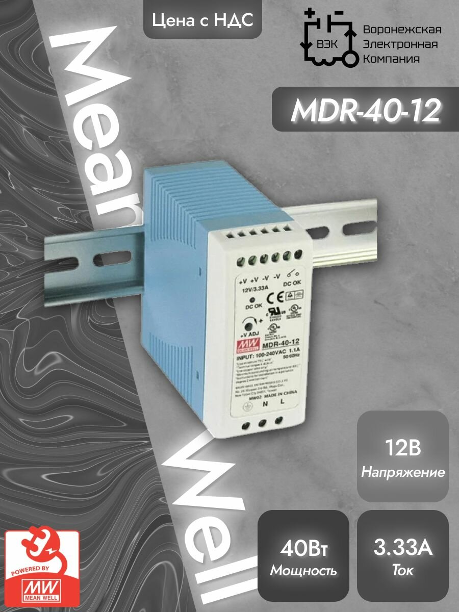 Источник питания AC/DC Mean Well MDR-40-12