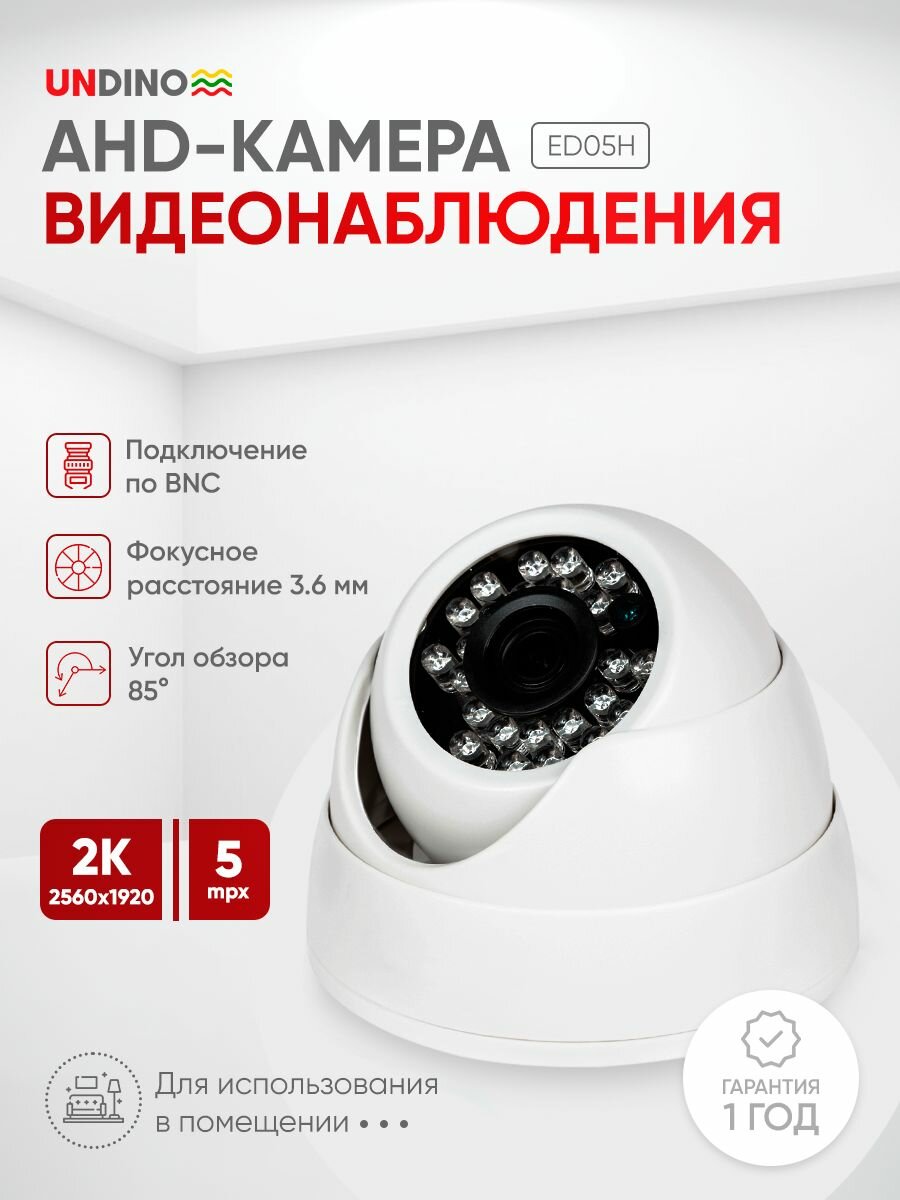Камера видеонаблюдения AHD 5Мп Undino UD-ED05H для помещения, ночное видение 20м