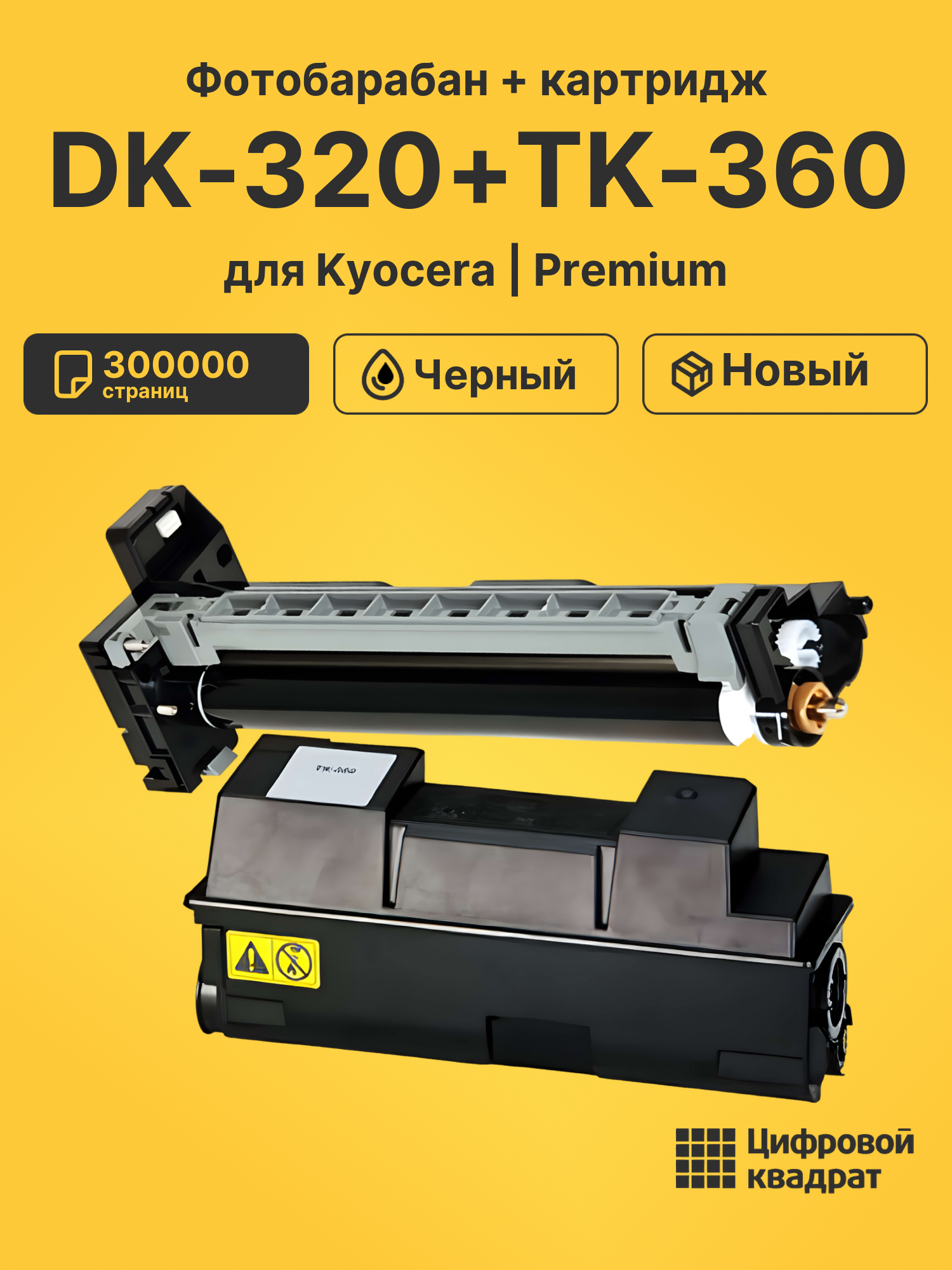 Фотобарабан + картридж DK-320+TK-360 для принтеров Kyocera FS-2020, FS-3040, FS-3140, FS-3540, FS-3640, FS-3920 черный