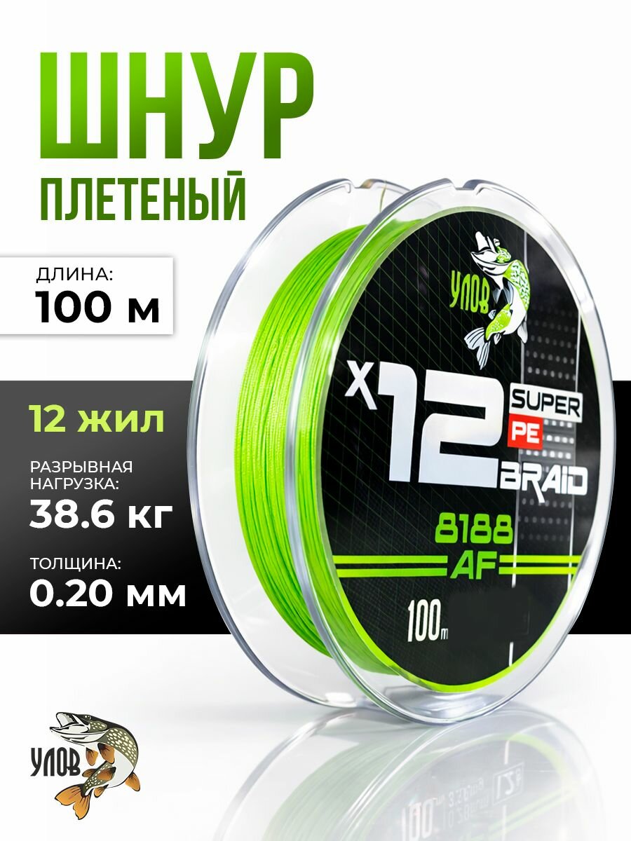 Шнур плетеный рыболовный, леска для рыбалки, плетенка 12 жилок, 0,20 мм, 100 м, зеленый плетенка 0,20 мм 100 м шнур рыболовный зеленый леска 12 жил