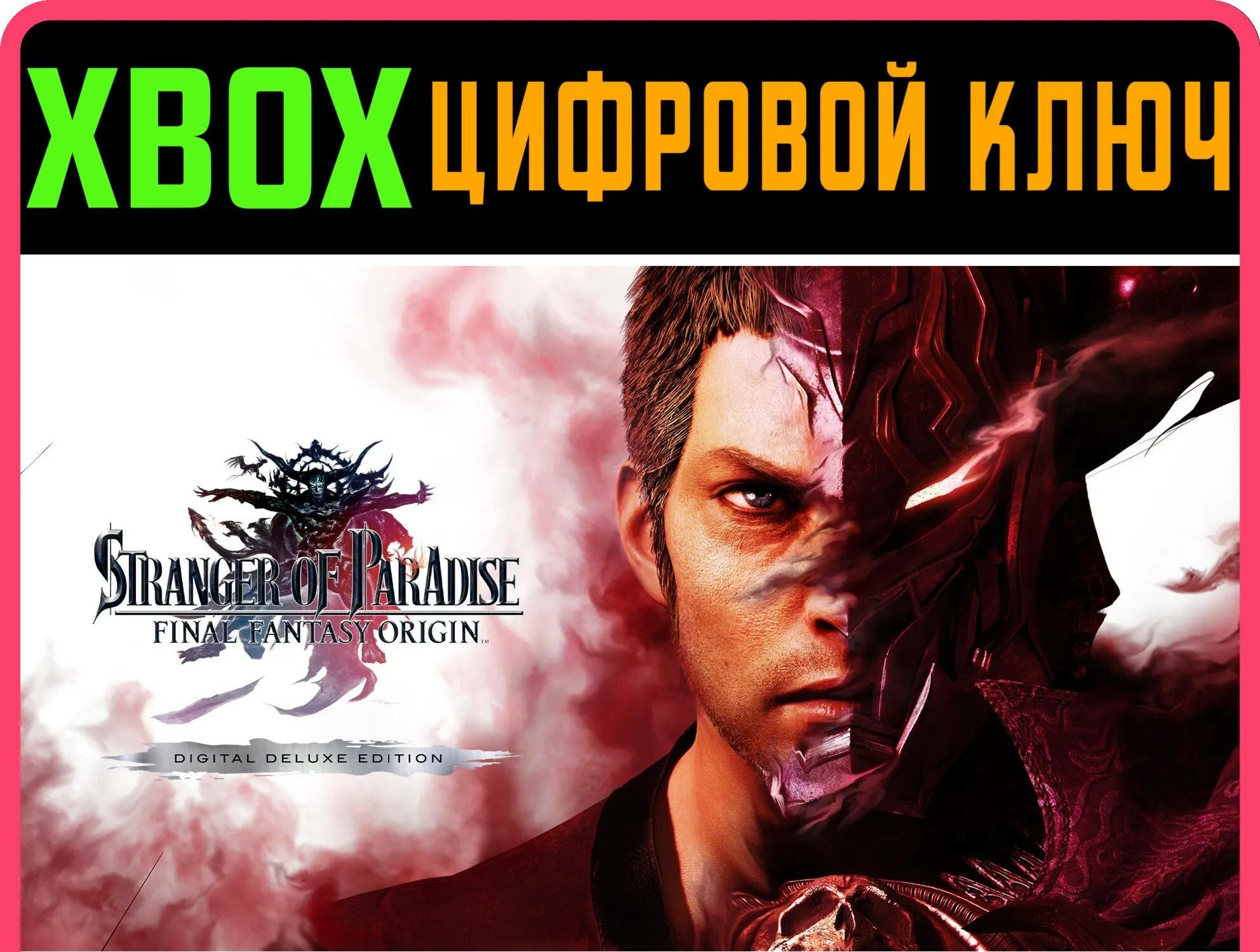 STRANGER OF PARADISE FINAL FANTASY DELUXE XBOX ключ | Работает на ваш акк | Игра навсегда | Быстрая доставка