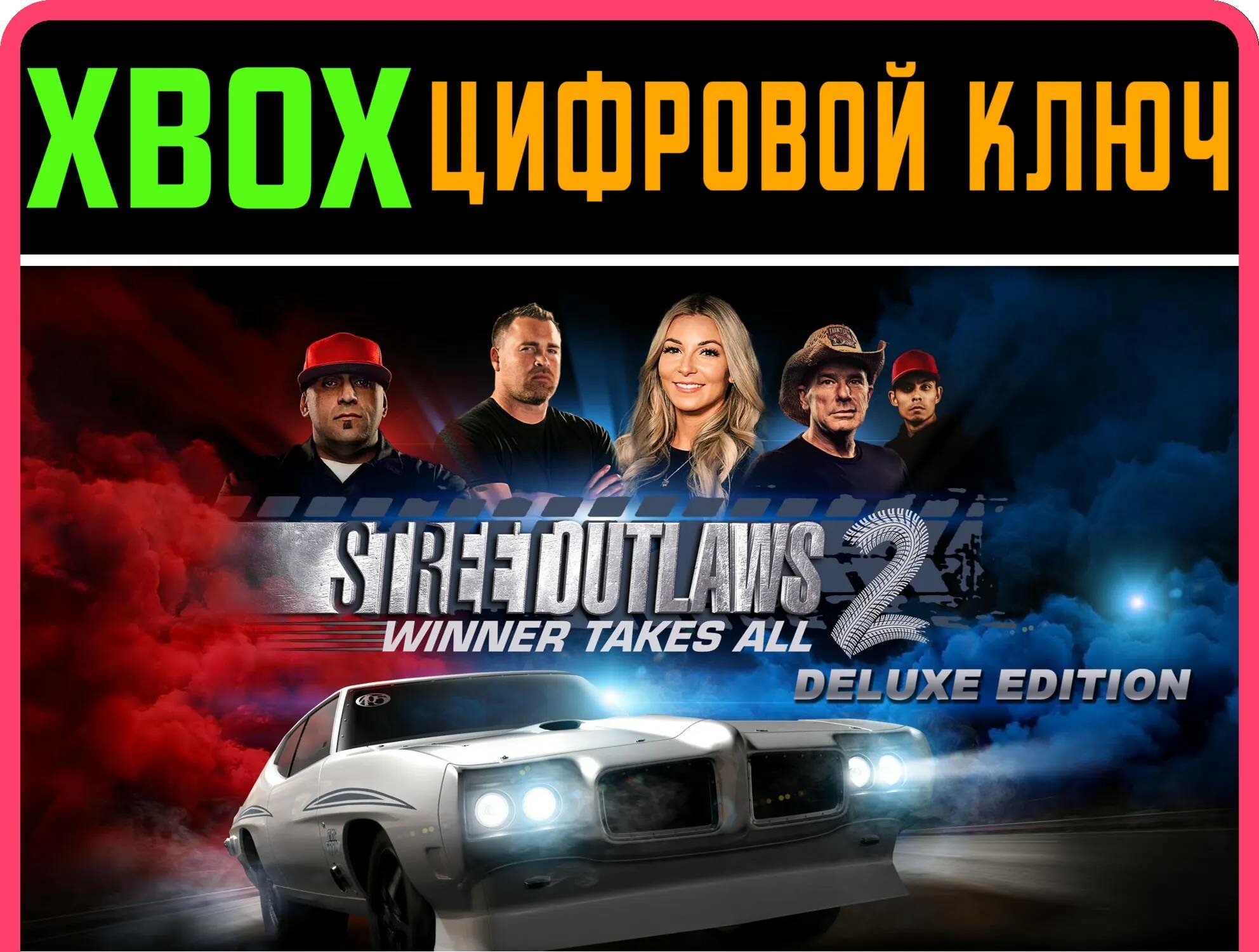 STREET OUTLAWS 2: WINNER TAKES ALL – DELUXE XBOX ключ | Работает на ваш акк | Игра навсегда | Быстрая доставка
