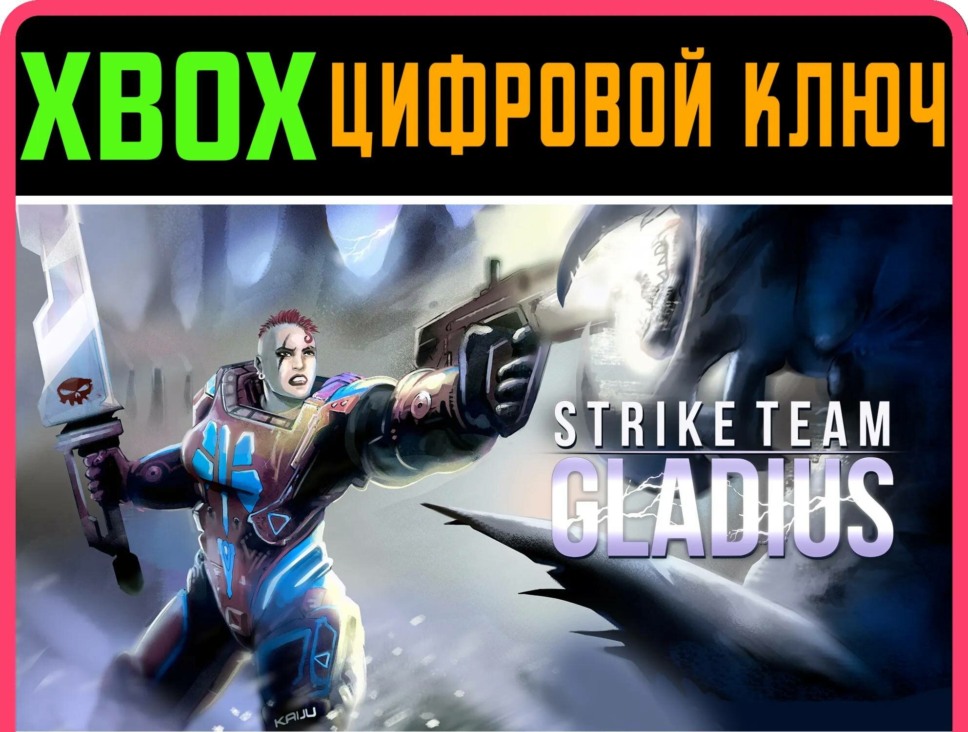 STRIKE TEAM GLADIUS XBOX ONE/X|S ключ | Работает на ваш акк | Игра навсегда | Быстрая доставка