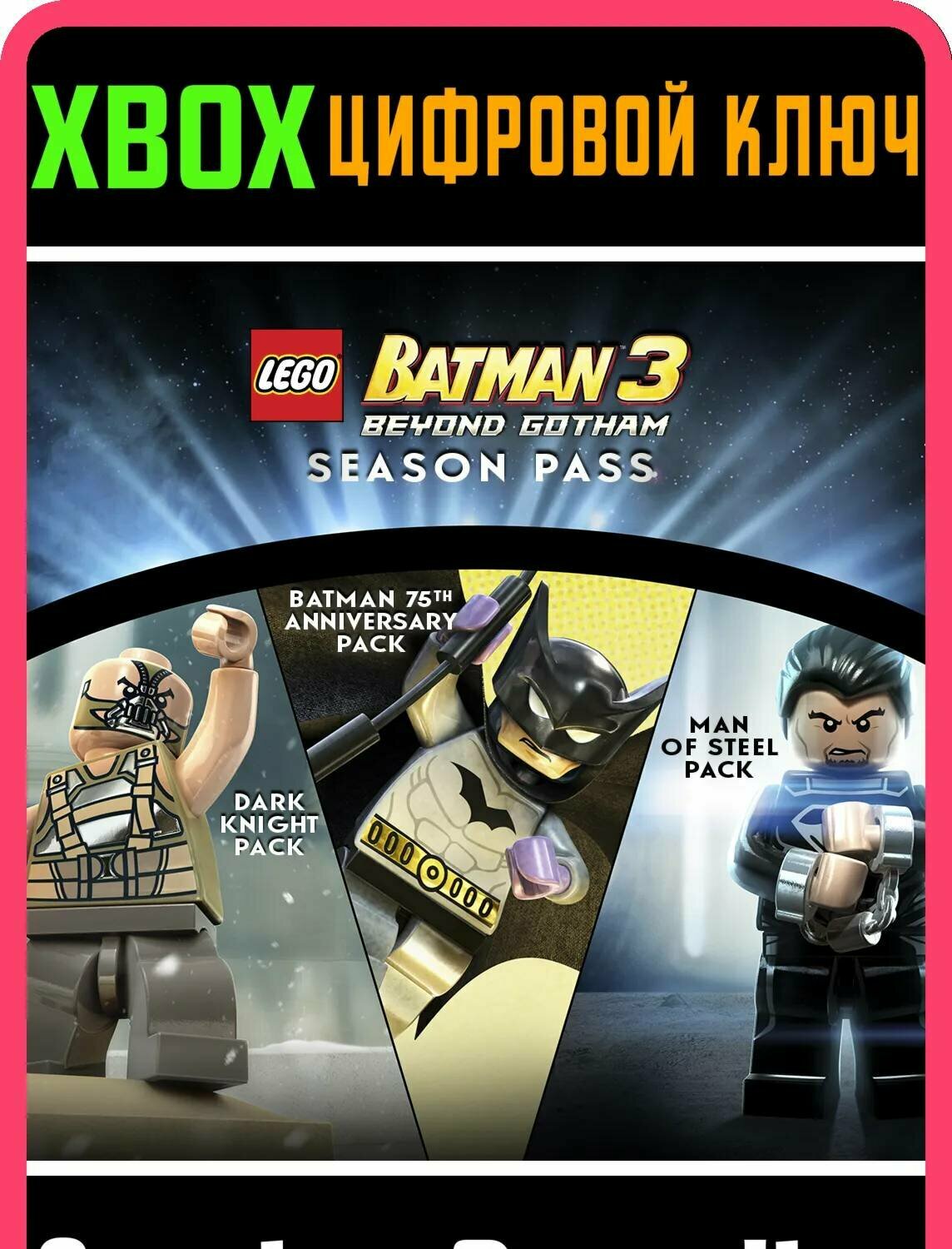 LEGO Batman 3 Season Pass XBOX ONE/X|S ключ | Работает на ваш акк | Игра навсегда | Быстрая доставка