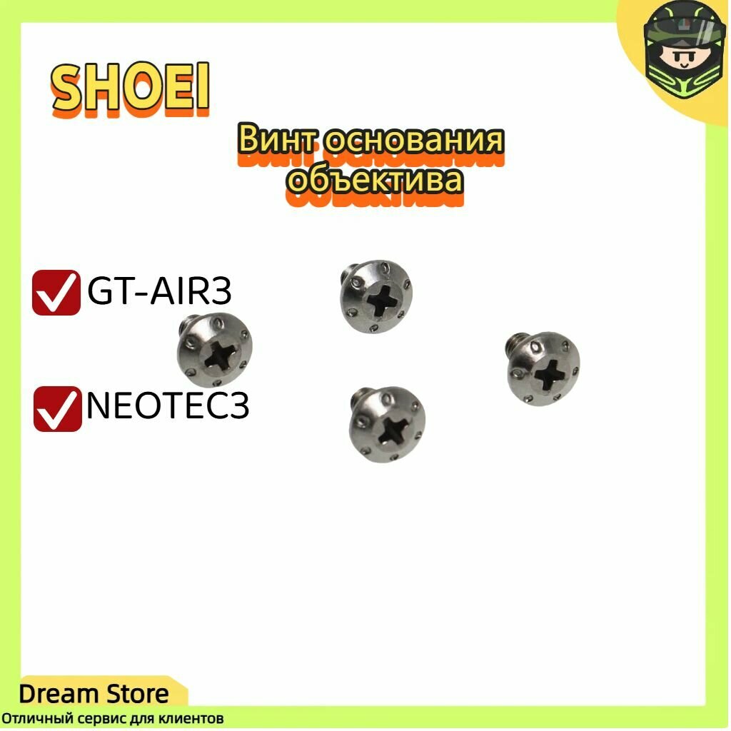 Винты для крепления объектива SHOEI GT-AIR3/NEOTEC3 - 4 шт, запасные винты крепления для визора шлема для замены