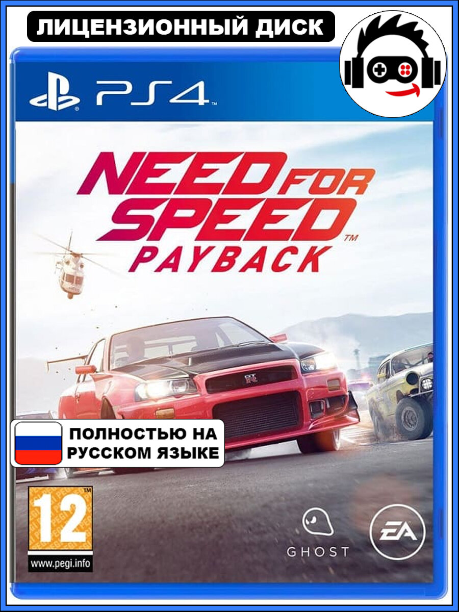 Игра Need for Speed Payback (PS4 / PlayStation 4, русская версия)