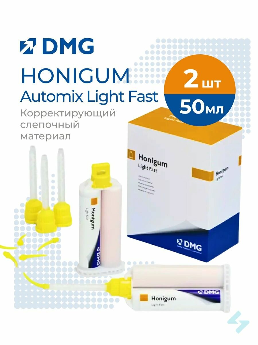 Слепочная масса Honigum Automix Light Fast корригирующий материал 2 картриджа по 50 мл, 12 смешивающих, 12 интраоральных насадок.