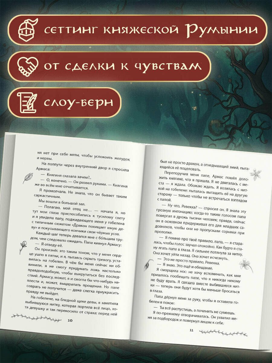 Хаскелл М. Проклятие двенадцати сестер — фото 1