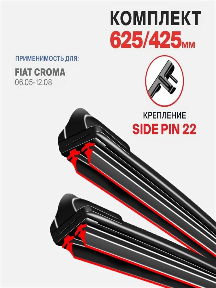 Дворники на Fiat Croma - Фиат Крома
