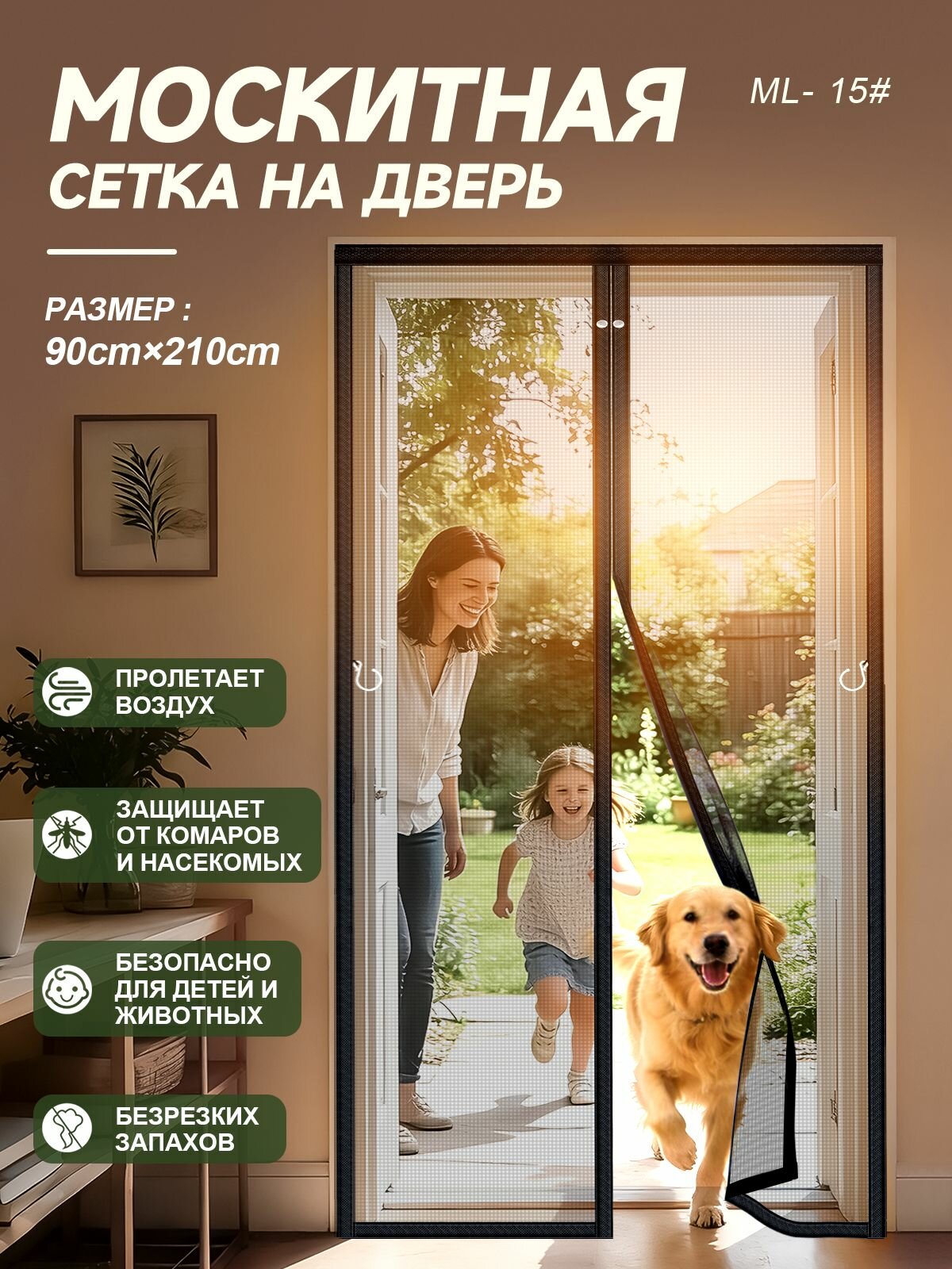 Москитная сетка на дверь на магнитах 210х90 см/москитная сетка на окна