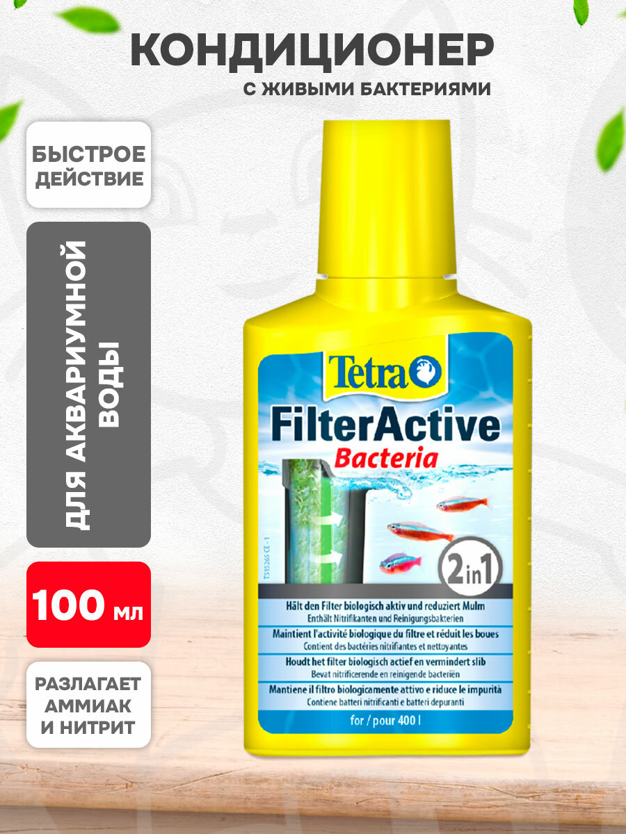Бактериальная культура для подготовки воды TETRA FILTERACTIVE (100 мл)