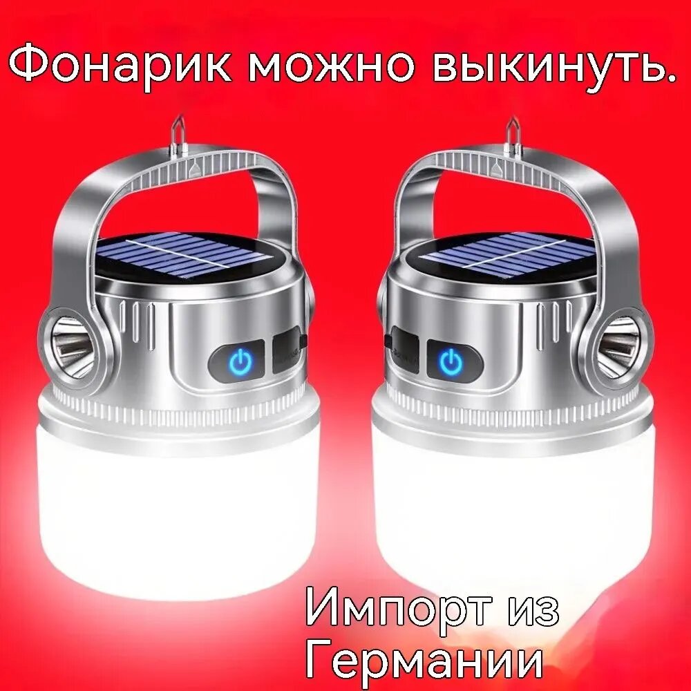 Кемпинговый фонарь
