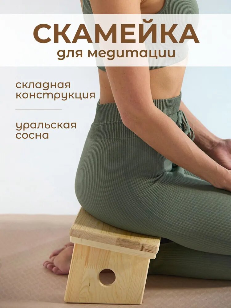 Скамейка для медитации