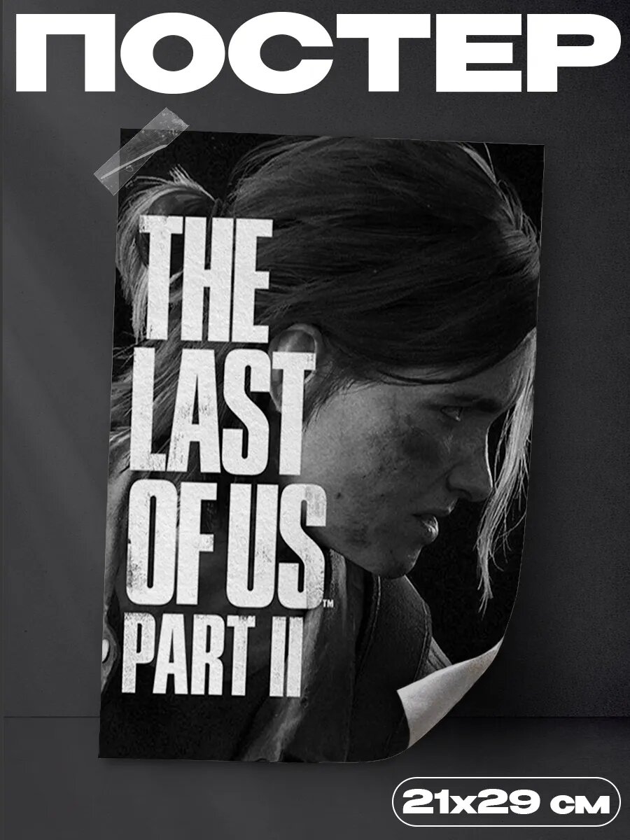 Постеры на стену интерьерные Игра The Last of Us
