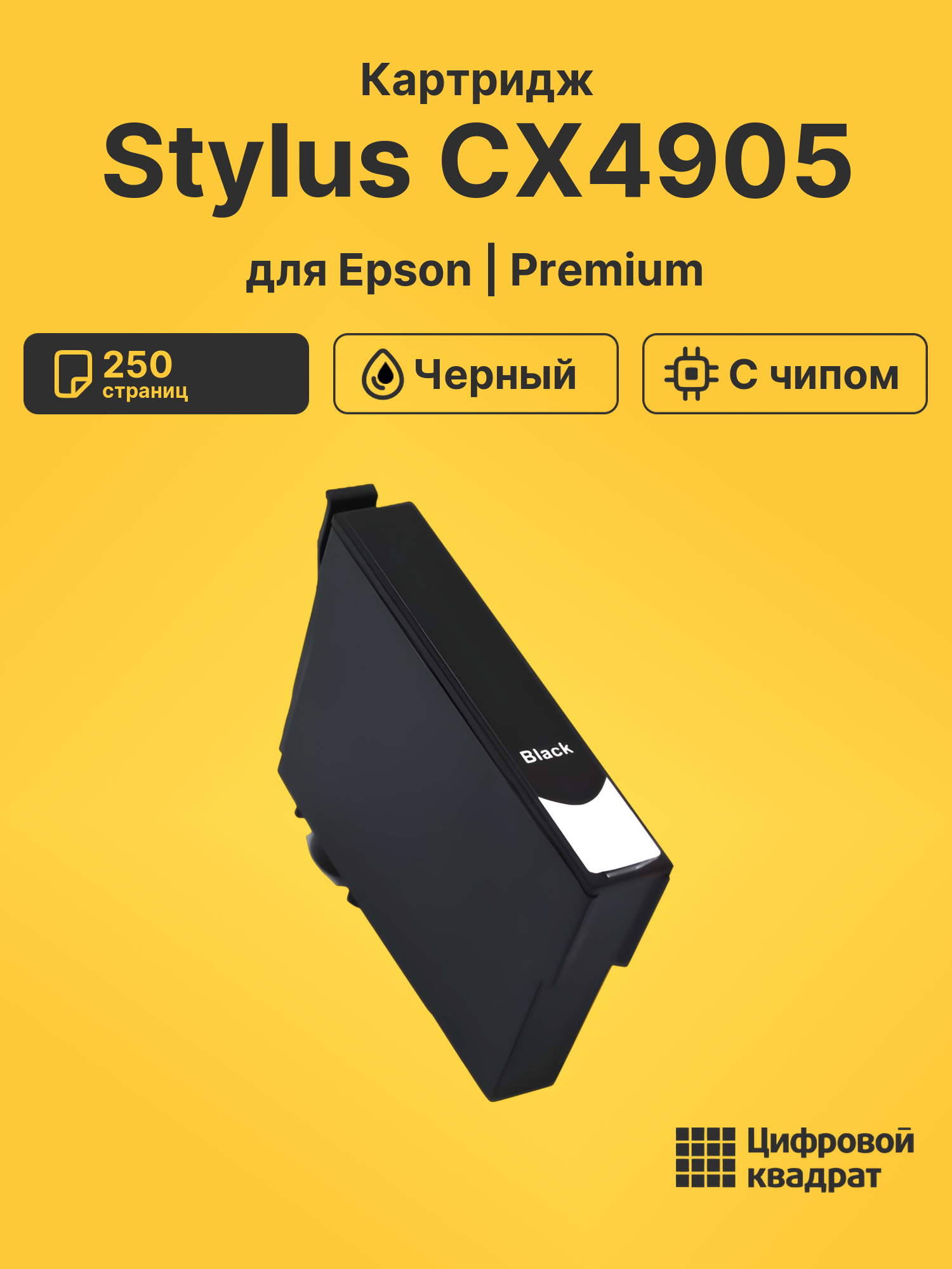 Картридж для Epson Stylus CX4905 (T0731), Stylus CX4900, Stylus CX5500, Stylus CX5900, Stylus CX6900, Stylus C110