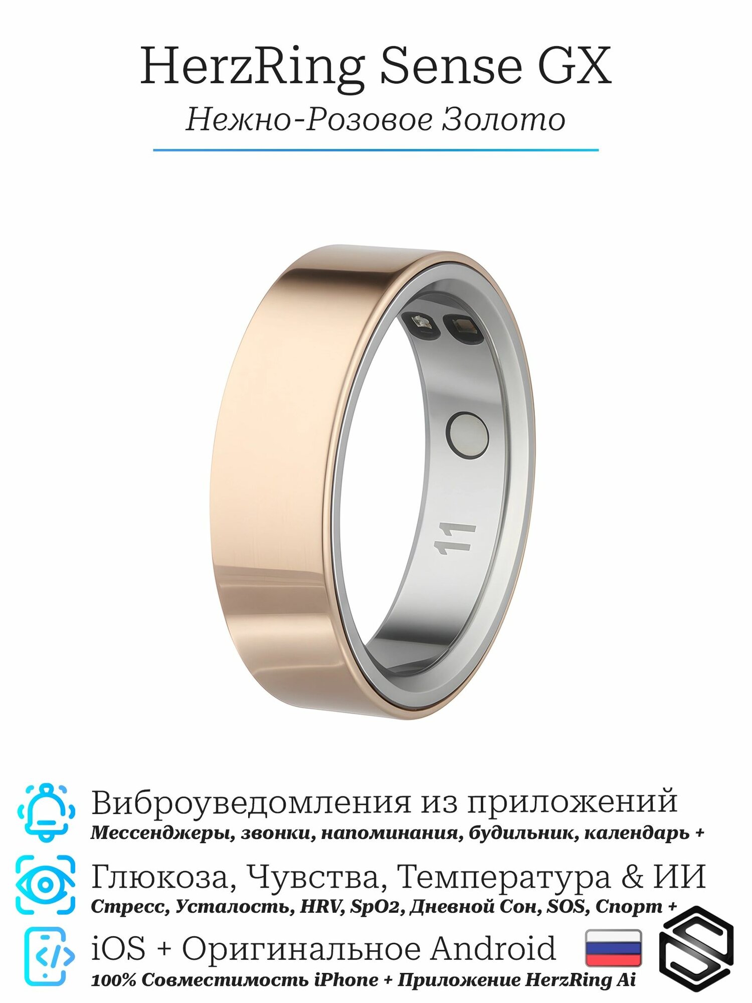 Тонкое Умное кольцо с Вибрацией, Глюкозой и Чувствами HerzRing Sense GX