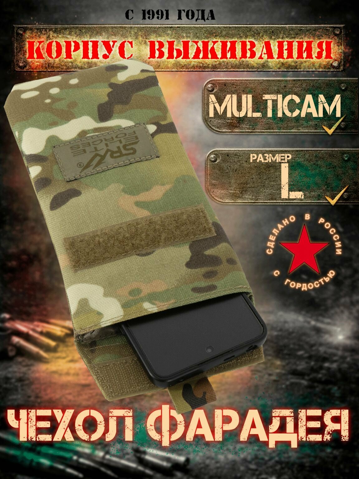 Чехол Фарадея SRVV Экранирующий для телефона MultiCam размер L