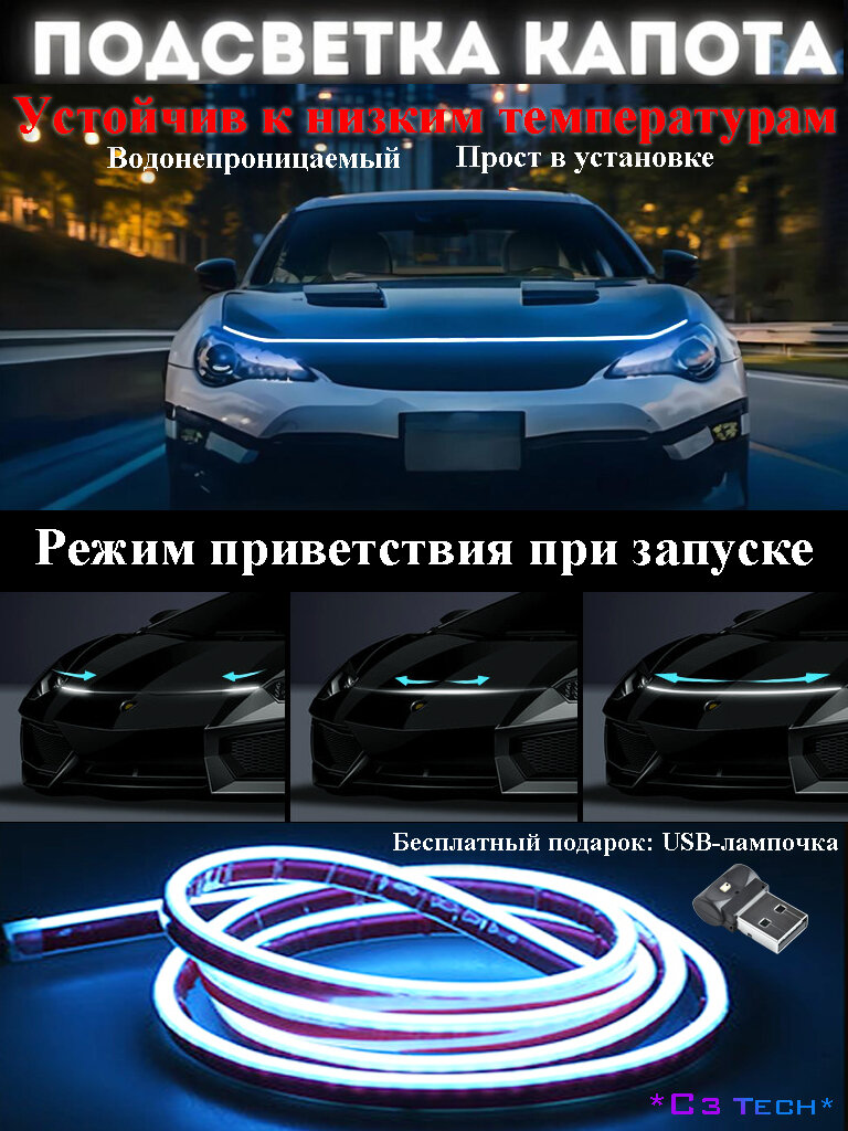 Подсветка капота с бегущим поворотником и синими дневными ходовыми огнями 12V, светодиодная лента 180 см для авто