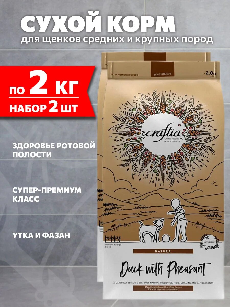 Корм сухой Craftia Natura Puppy Medium&Large Breed Duck&Pheasant щенков средних и крупных, утка и фазан, 2 кг х 2 шт