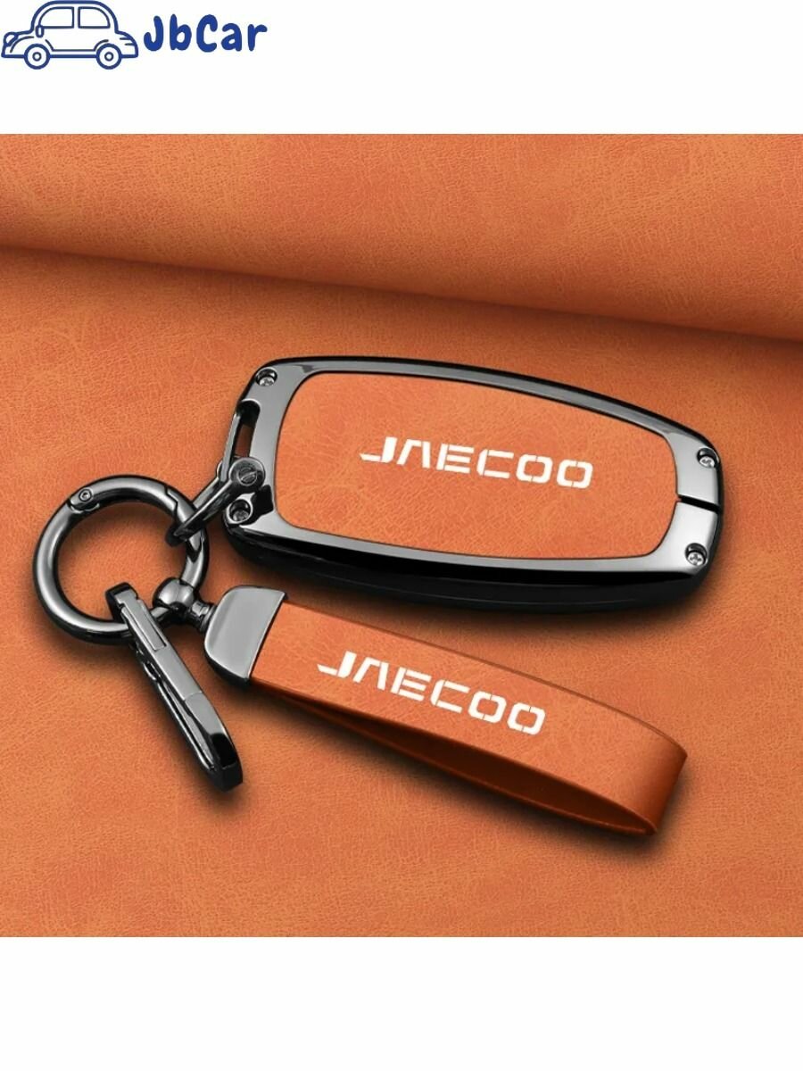 Чехол для ключа Jaecoo J7 — практичный аксессуар для ключа автомобиля Jaecoo J7 удобный (выпуск с 08.2023 по н. в.)