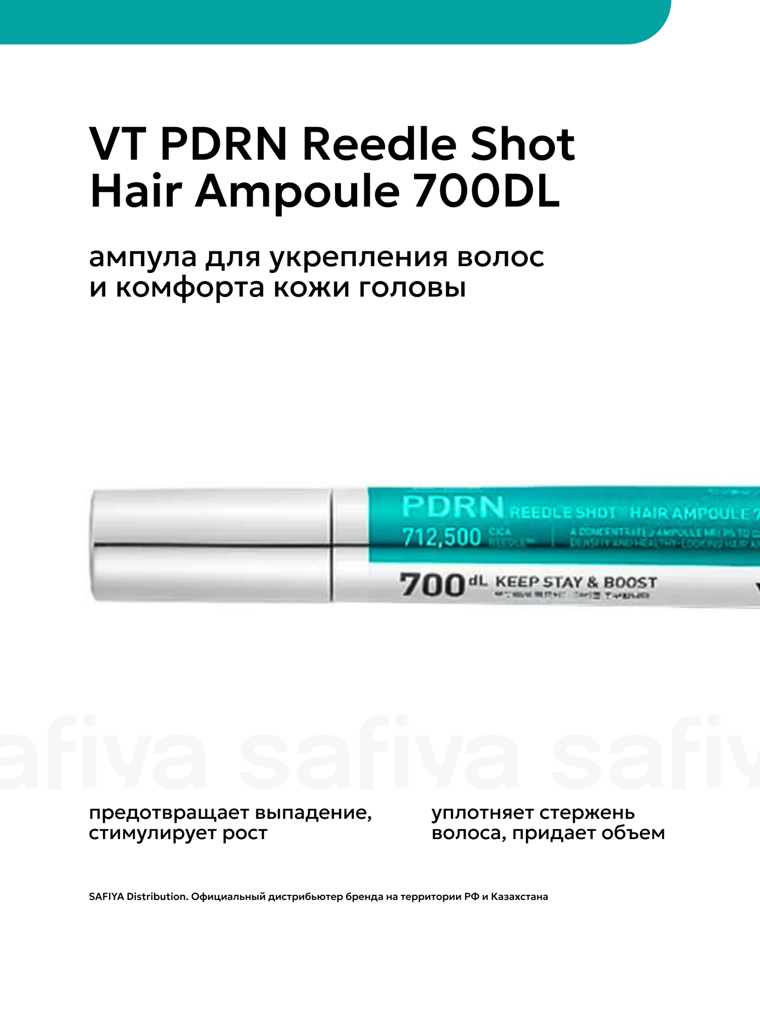 Интенсивная ампула для волос с микроиглами и пдрн VT Cosmetics PDRN Reedle Shot Hair Ampoule 700dL