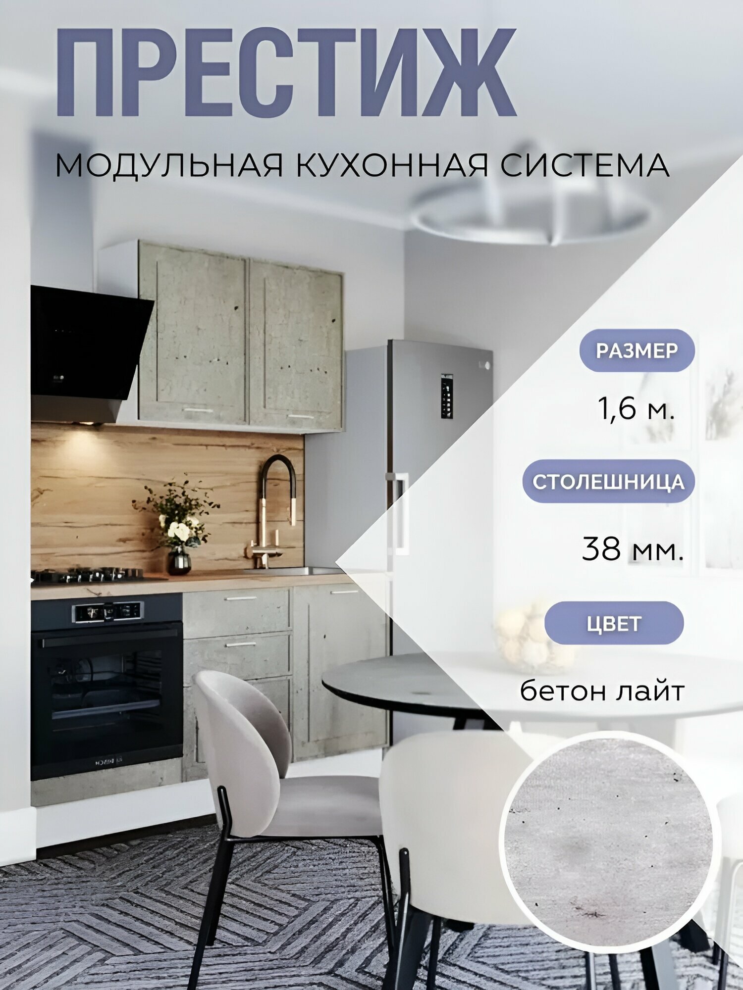 Кухонный гарнитур прямой "Престиж", 1.6 м МДФ Бетон лайт/Белый