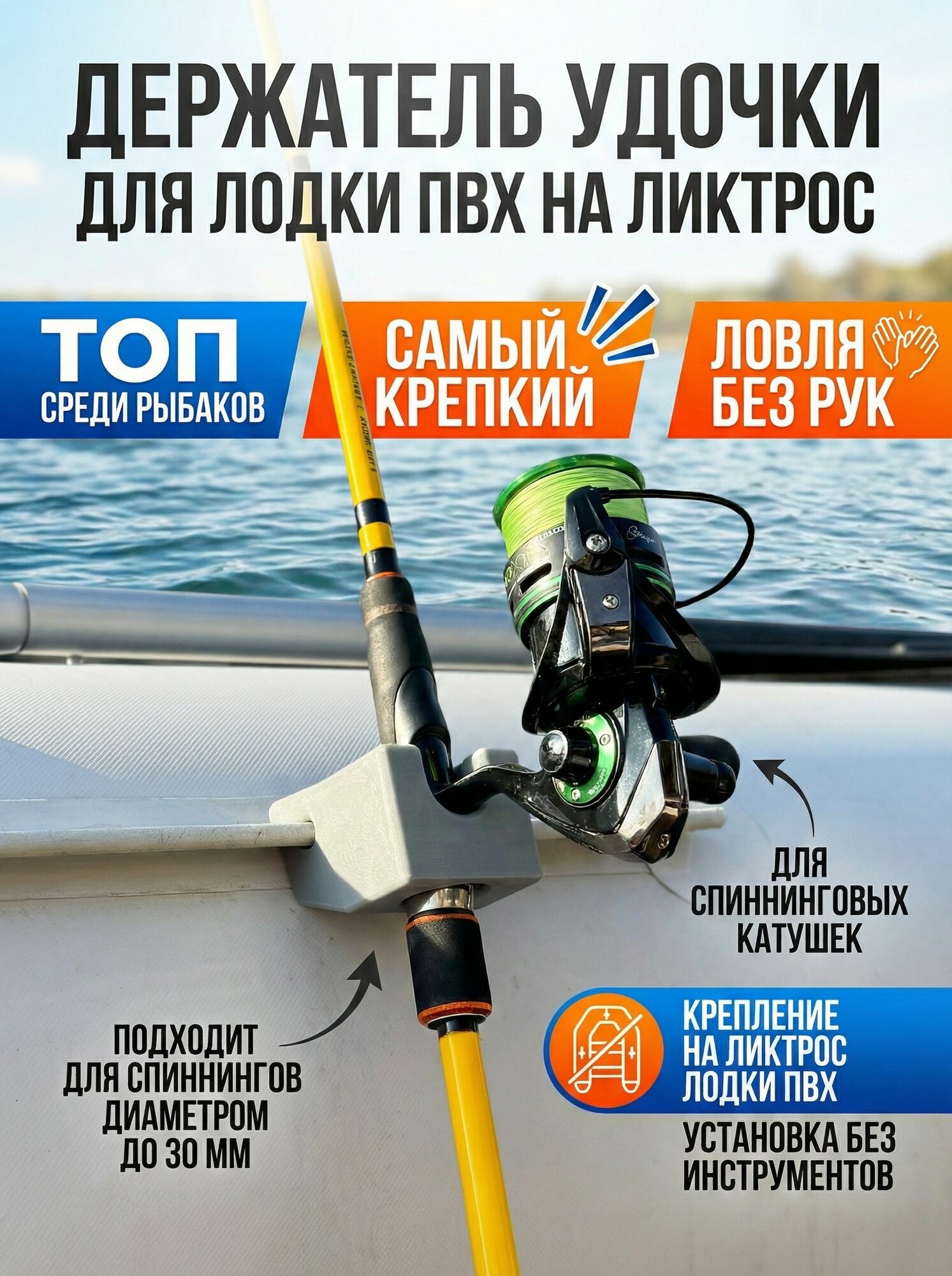 Держатель удочки (спиннинга) для лодки ПВХ на ликтрос